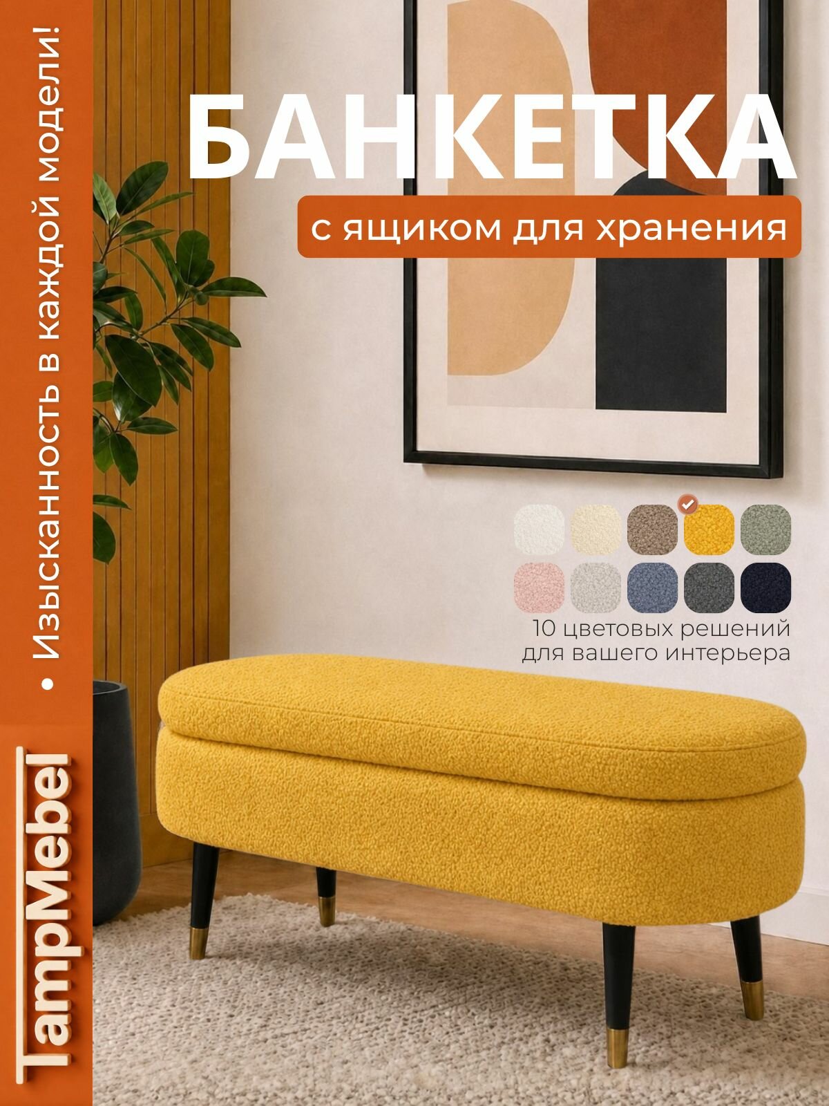 Банкетка в прихожую с ящиком для хранения, пуфик Sabrina 102 см