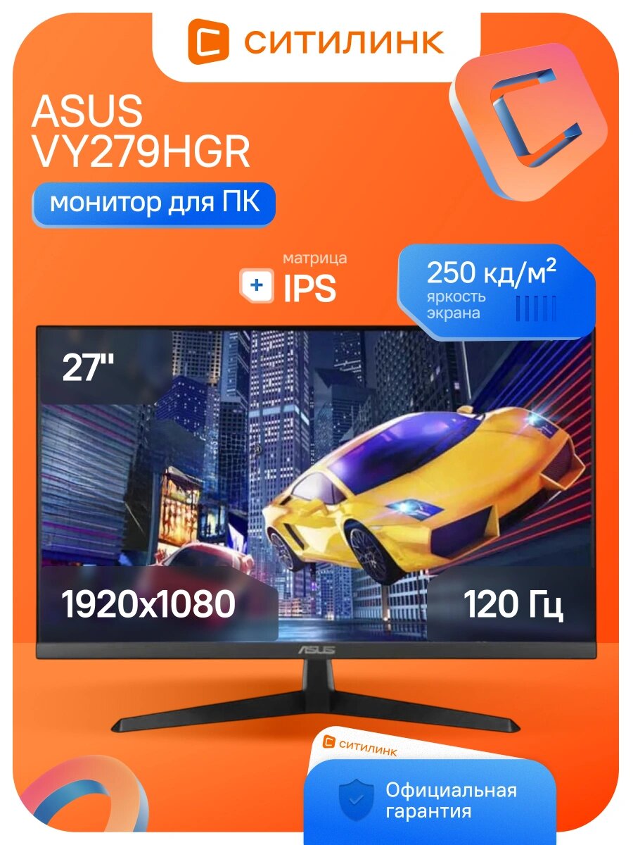 27 Монитор Asus VY279HGR 27 IPS 120 Гц 1xHDMI