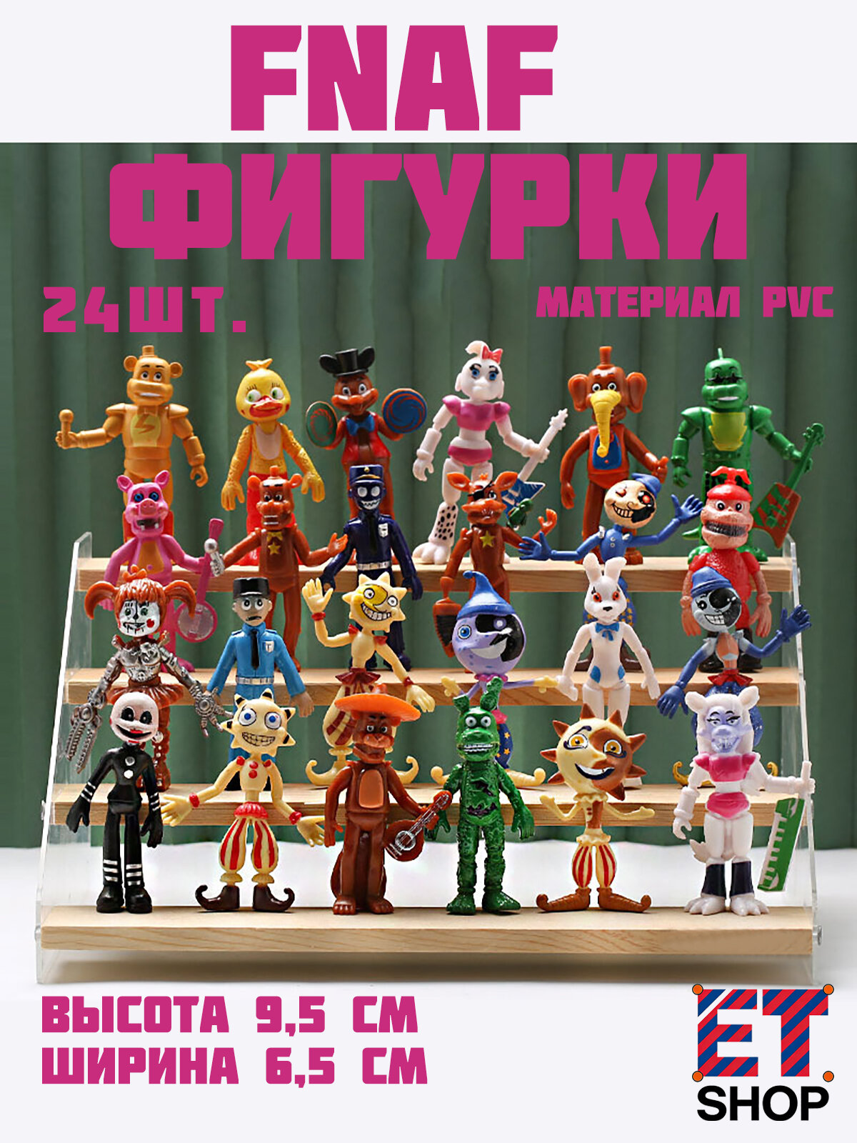 Набор фигурок FNAF 24 шт. Коллекционный набор персонажей разных частей игры