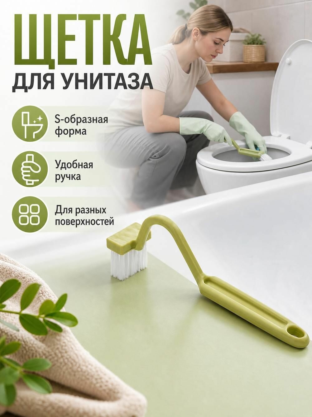 Щетка для чистки унитаза с длинной ручкой щетка для чистки унитаза