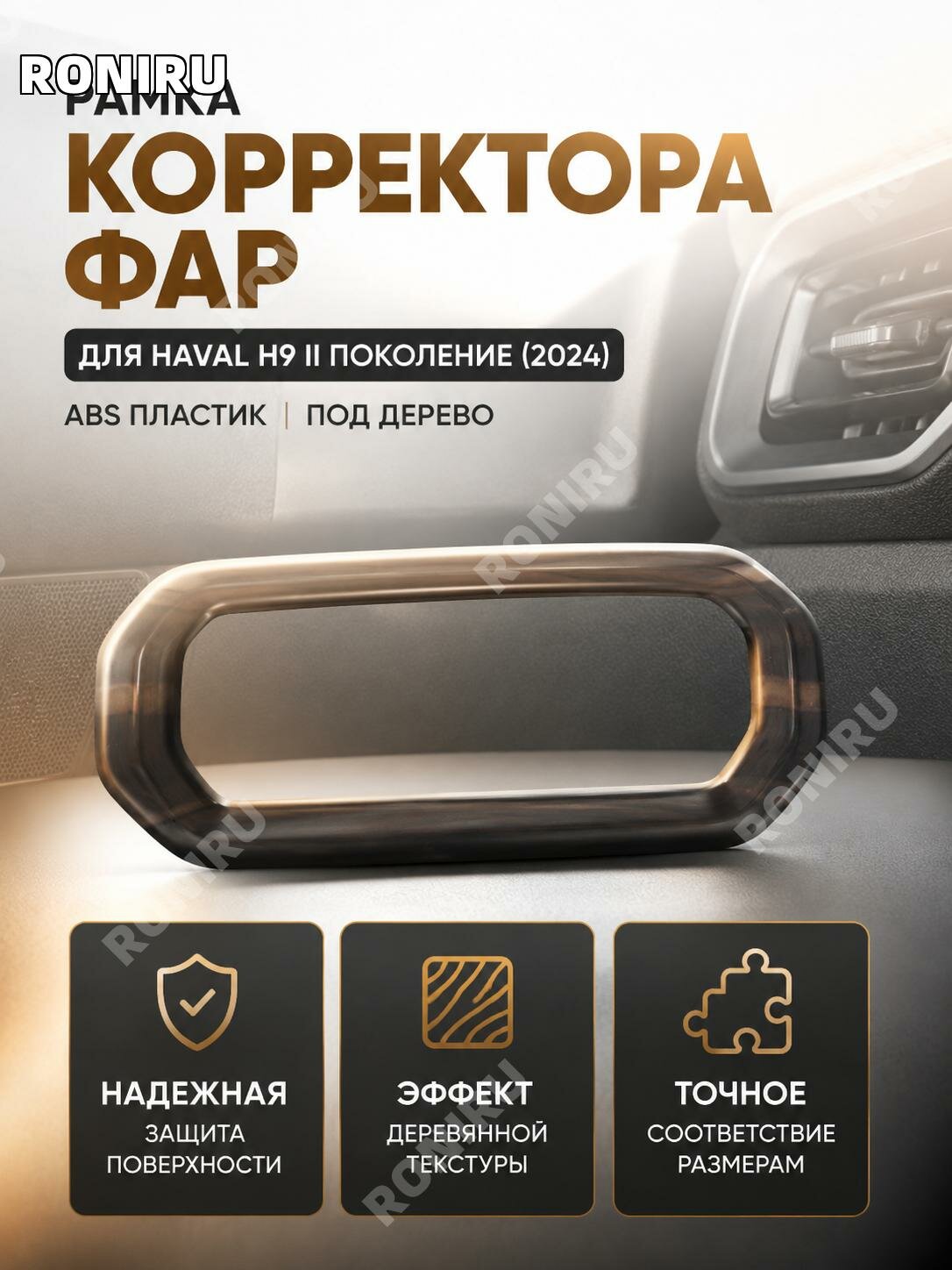 Накладка на крышку подлокотника Haval H92024, ABS пластик