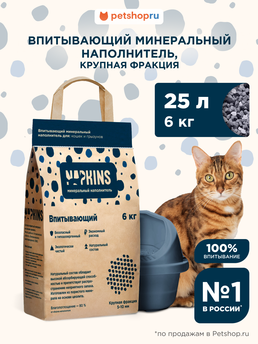 Napkins Впитывающий наполнитель для кошачьего туалета, минеральный, крупная фракция, 100% натуральный, без запаха, 25 л 6 кг