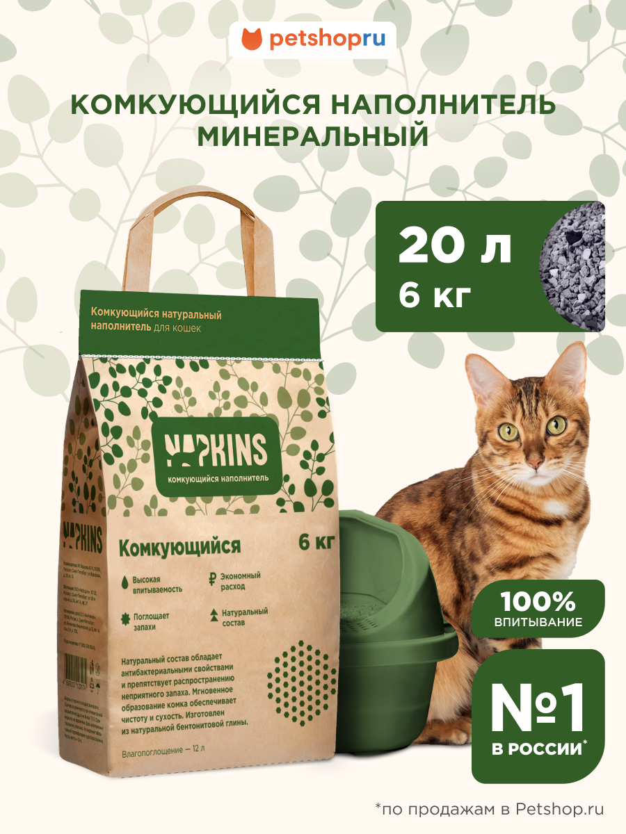Napkins Комкующийся наполнитель для кошачьего туалета, глиняный, 100% натуральный, без отдушки, 20 л 6 кг