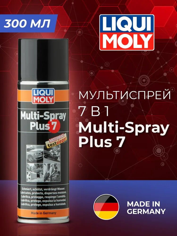 Мульти-спрей 7в1 Liqui Moly "Multi-Spray Plus", 300 мл