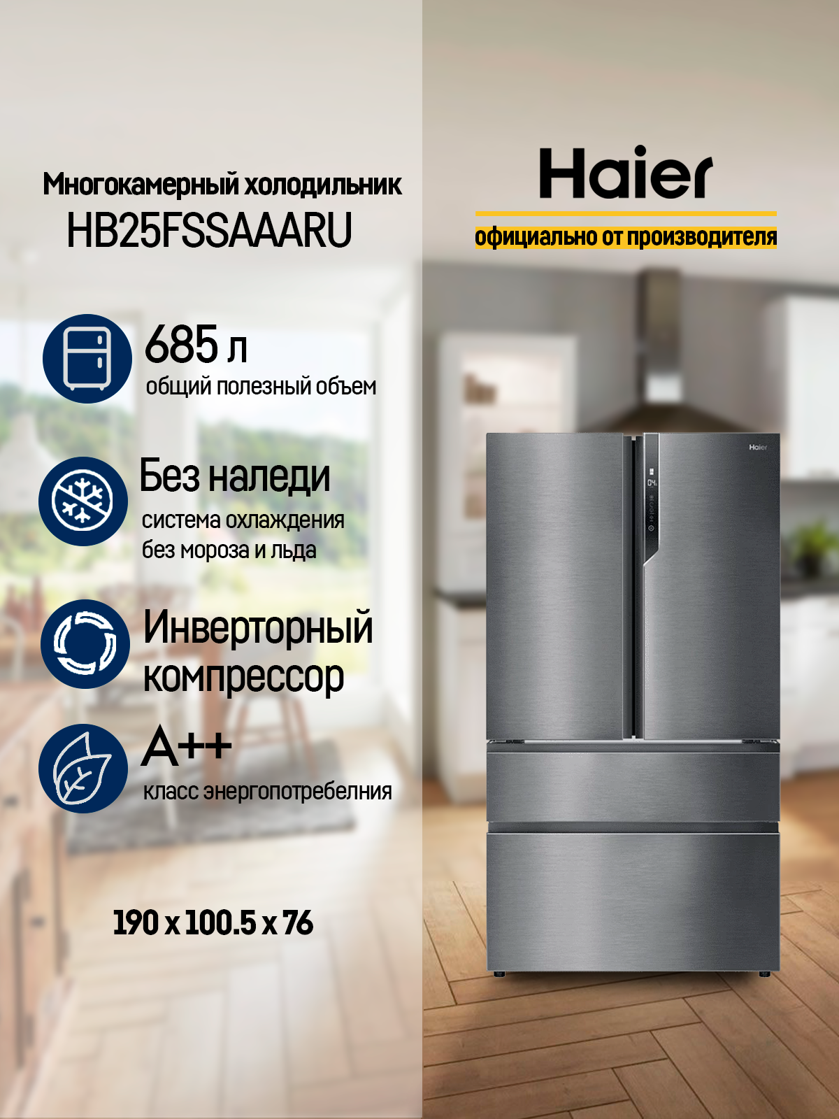 Холодильник Haier HB25FSSAAARU с нижней морозилкой, выдвижными ящиками