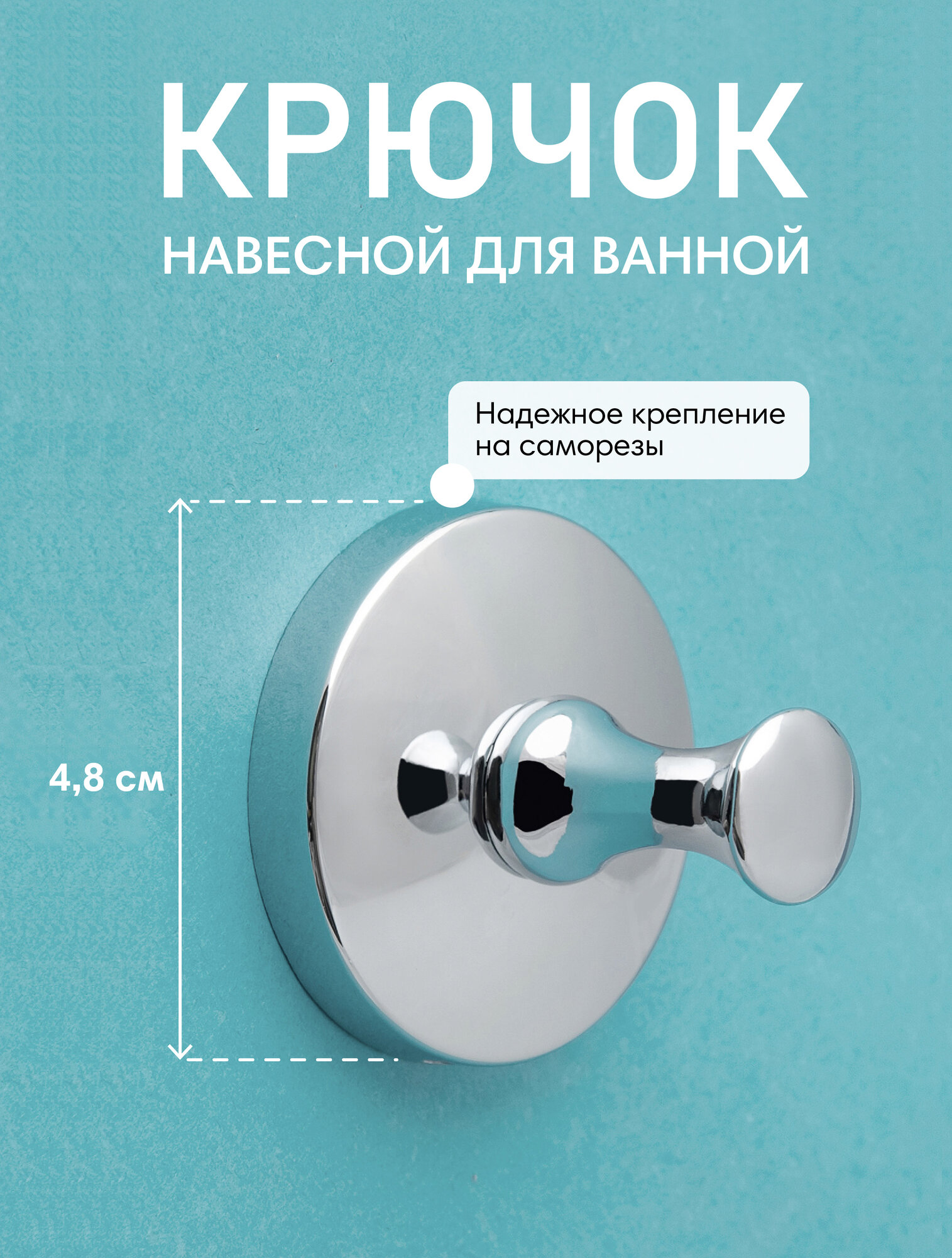 Крючок для ванной одинарный для полотенец, хром, Pulse, бренд Verran