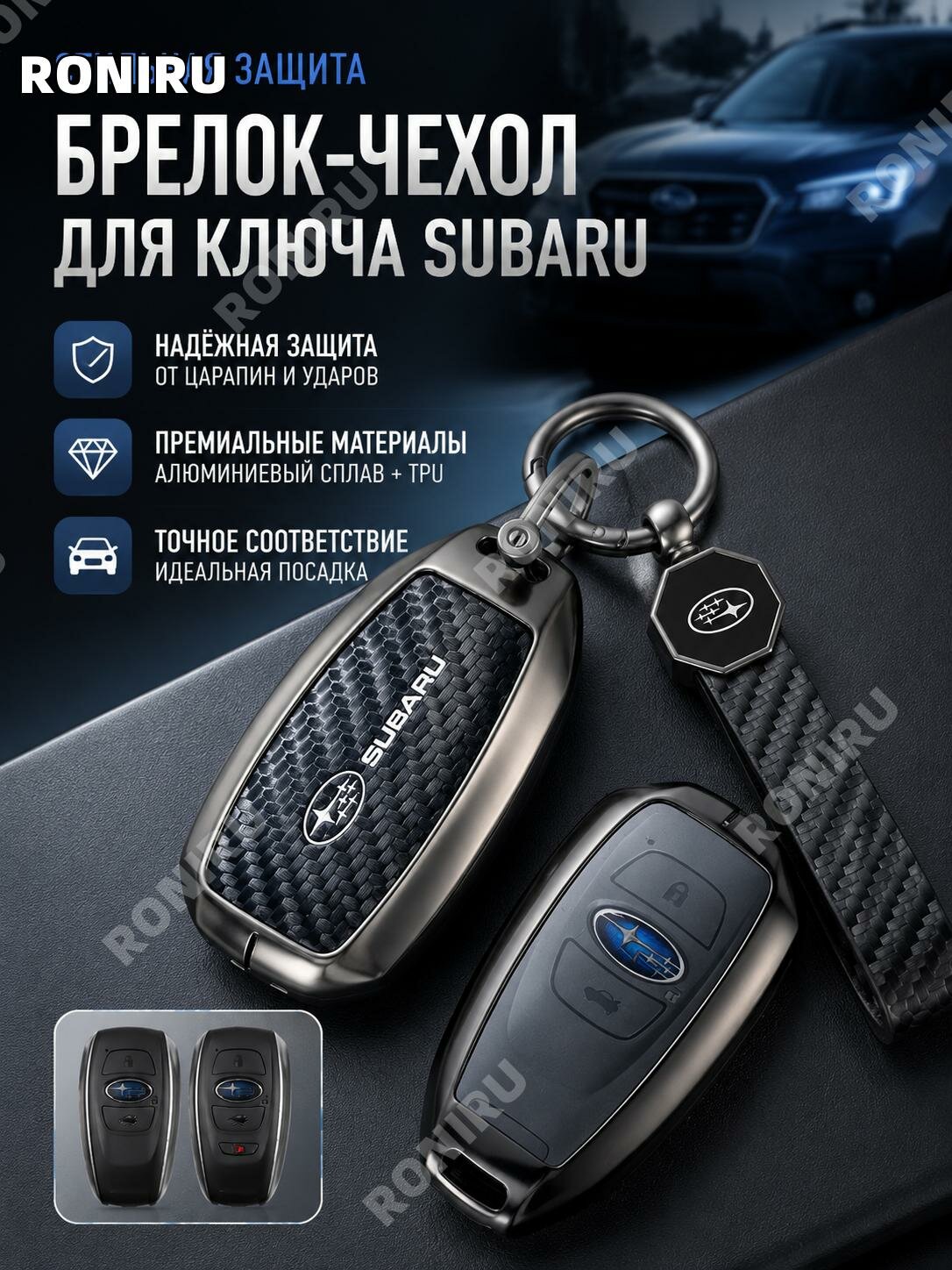 Чехол для ключа Subaru Outback, Forester, BRZ, Legacy, цинковый сплав, с ремешком
