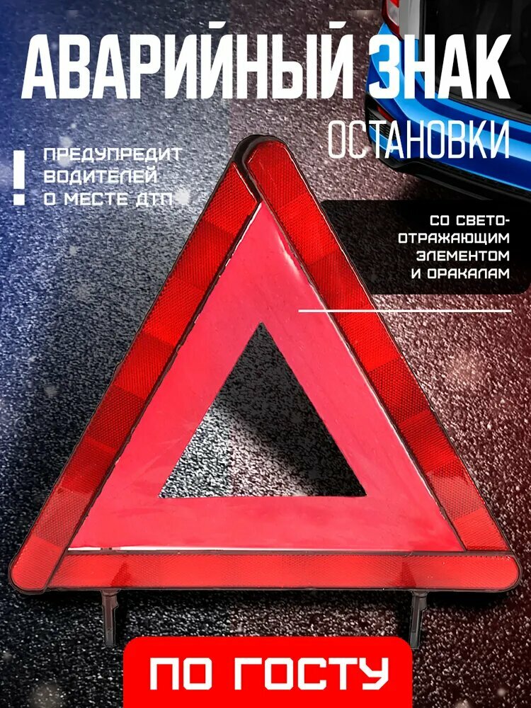 Знак аварийной остановки