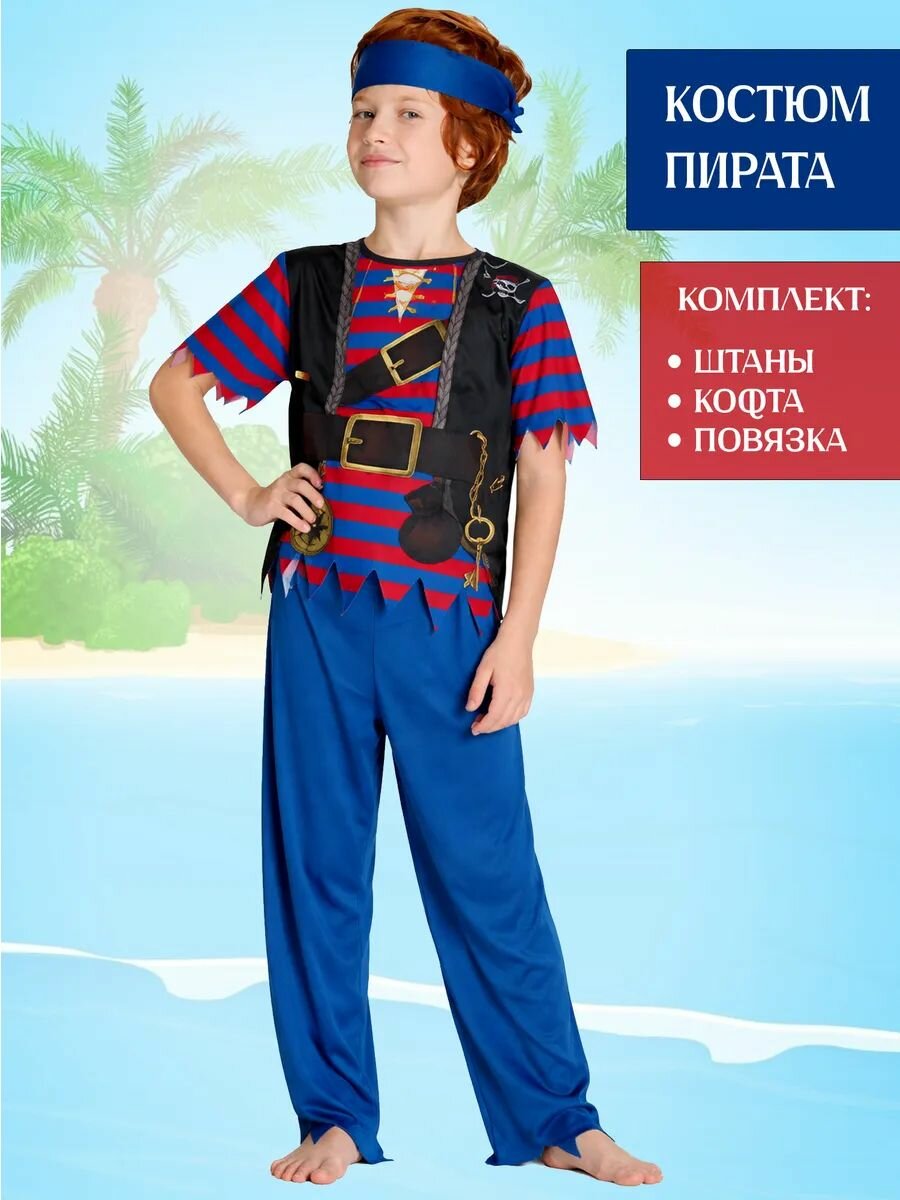 Карнавальный костюм Пирата, синий, M, Lu095152