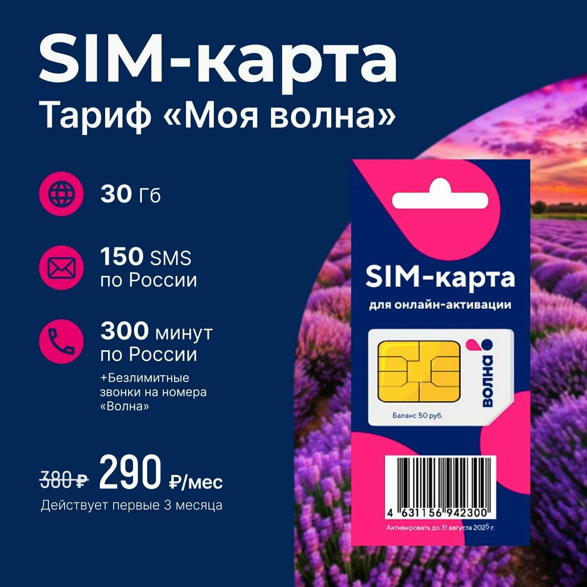 Волна Мобайл SIM-карта (Республика Крым)
