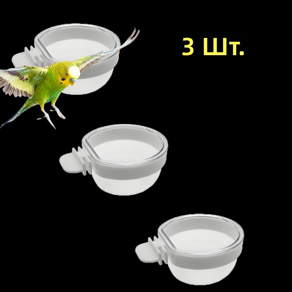 Кормушки для птиц, ежей, хомяков, белок и других животных, 3 шт, прозрачно-серые, подвесные на клетку, из прочного пластика