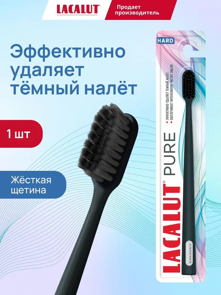 Зубная щетка жесткая щетина для взрослых, Lacalut Pure hard (черный цвет)