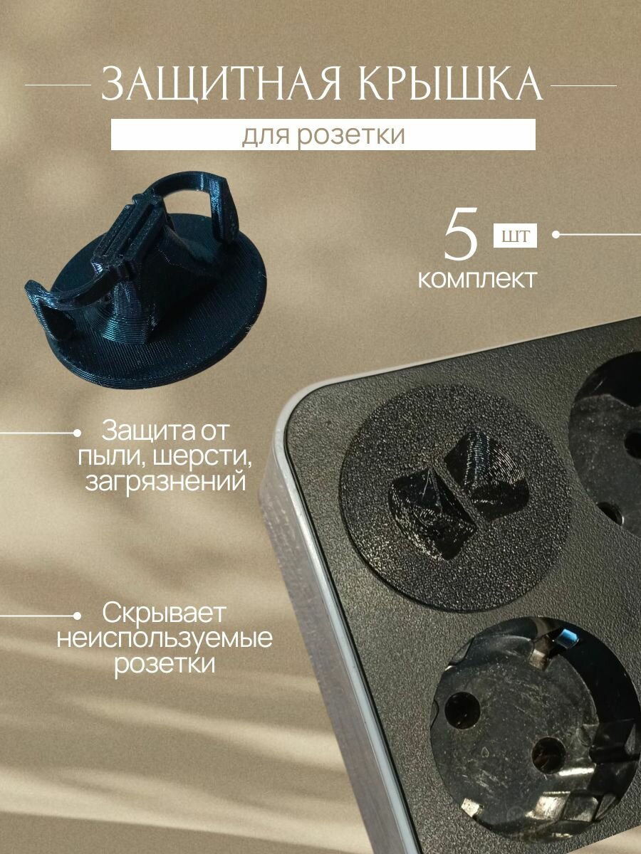Набор пылезащитных заглушек для розеток, защита от пыли, шерсти, загрязнений 5 шт.