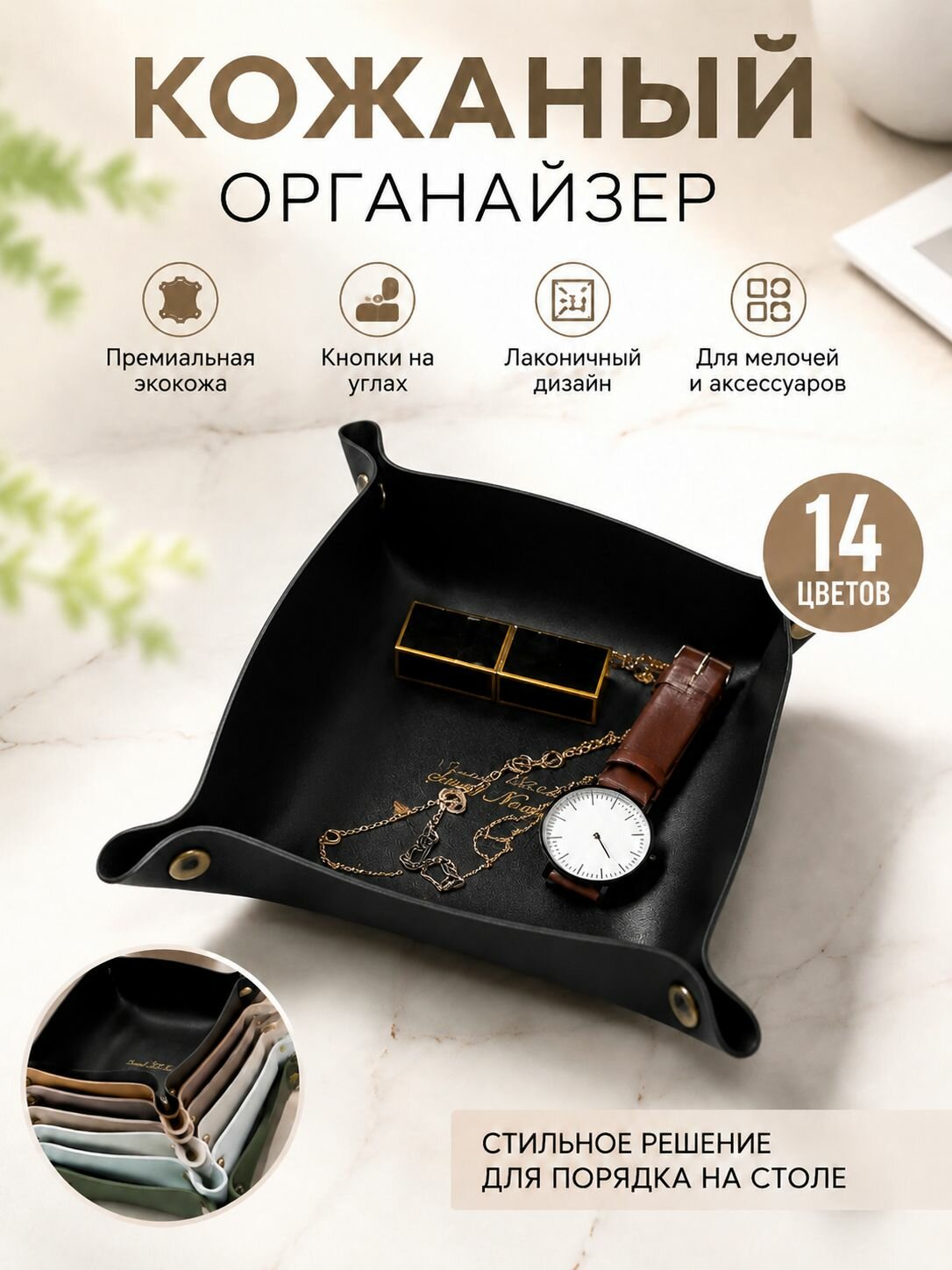 Кожаный органайзер для стола, подставка для украшений, косметики и ключей, скандинавский стиль