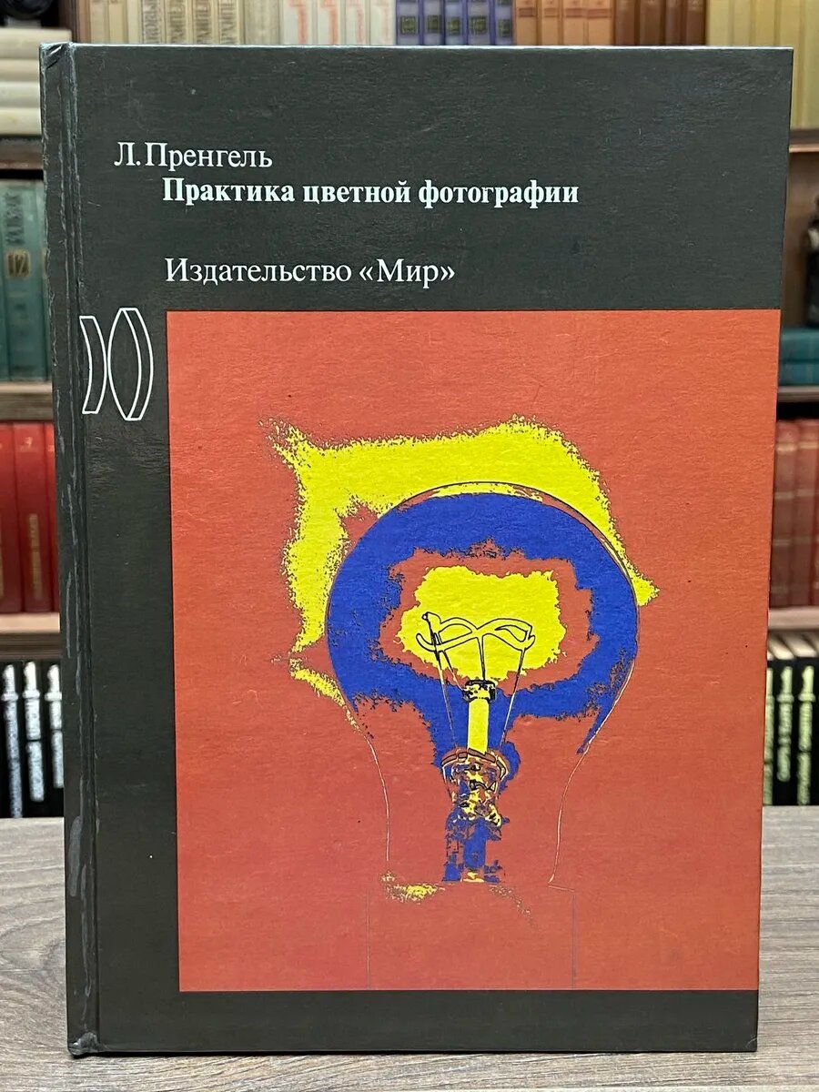 Практика цветной фотографии