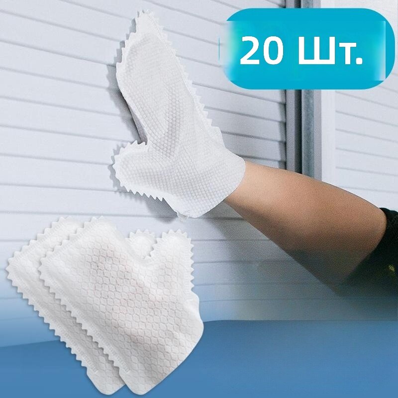 Микрофибровые перчатки-тряпки для уборки, белые, 20 шт, для сухой и влажной уборки, для кухни, гостиной, спальни, автомобиля, мебели и окон.
