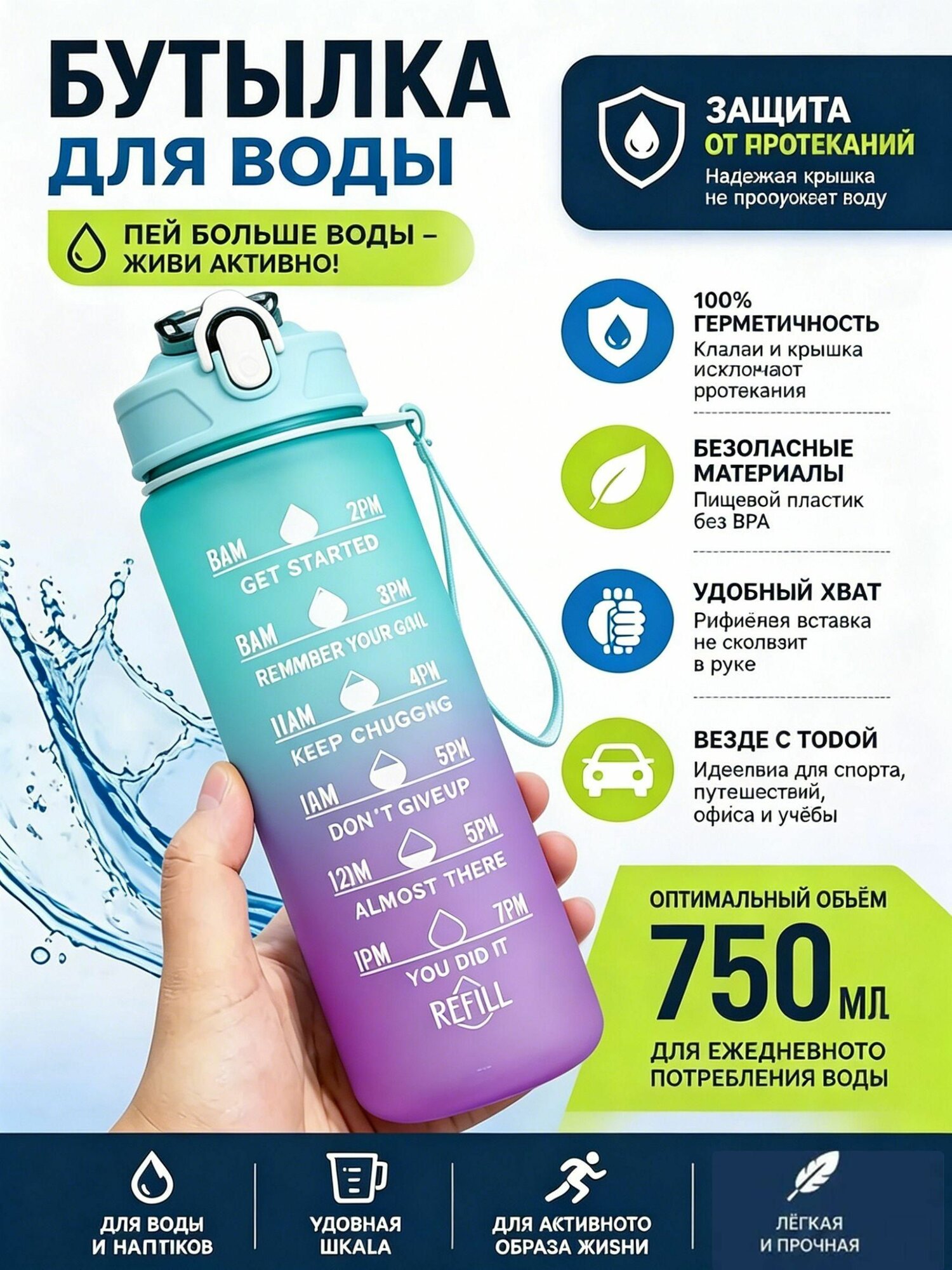 Спортивная бутылка, 750 мл для воды для спорта