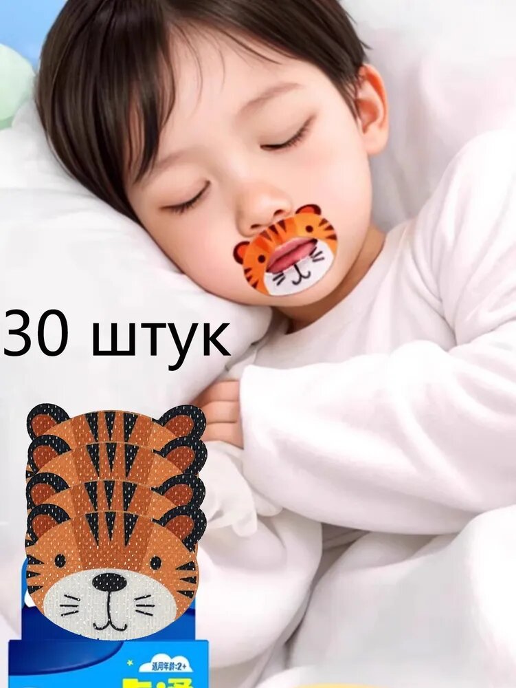 Патчи тейп для рта носовое дыхание и сон без храпа, Тигры (30 штук)