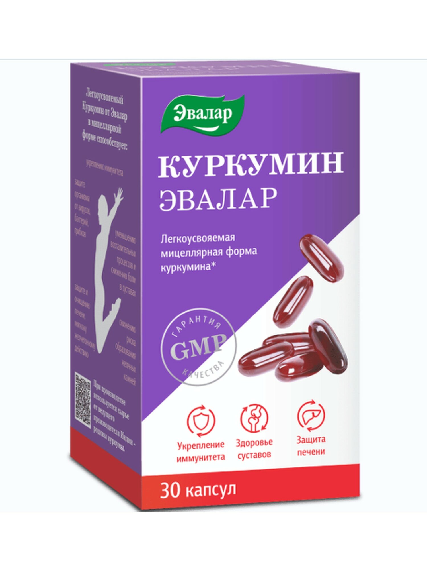 Куркумин N30 капс — Капсулы массой 0,75 г - 30 шт в уп. Куркумин Эвалар Натуральная защита и укрепление иммунитета. Лег…