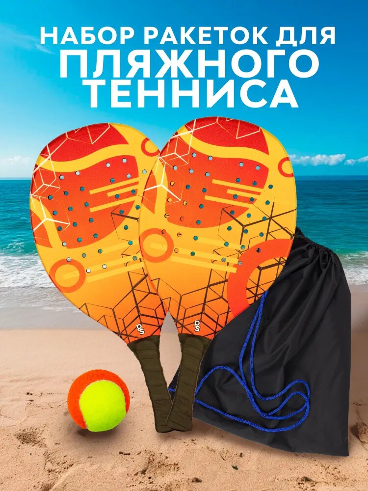 Набор ракеток для пляжного тенниса, фрескобол, маткот, Закатное солнце