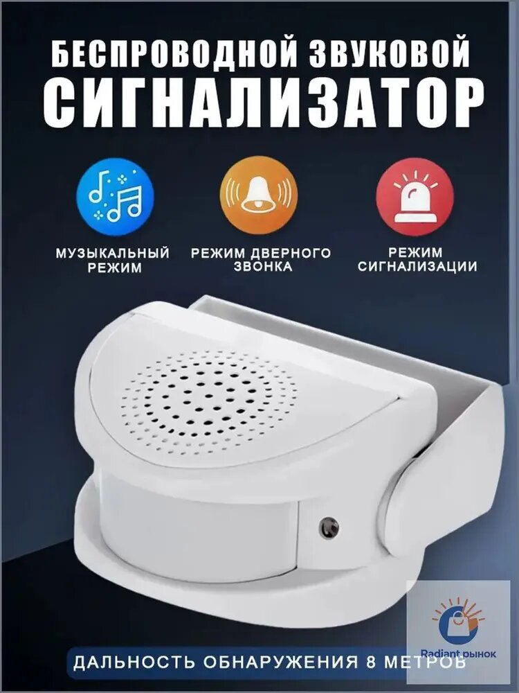 Оповещатель о входе посетителей c датчиком движения