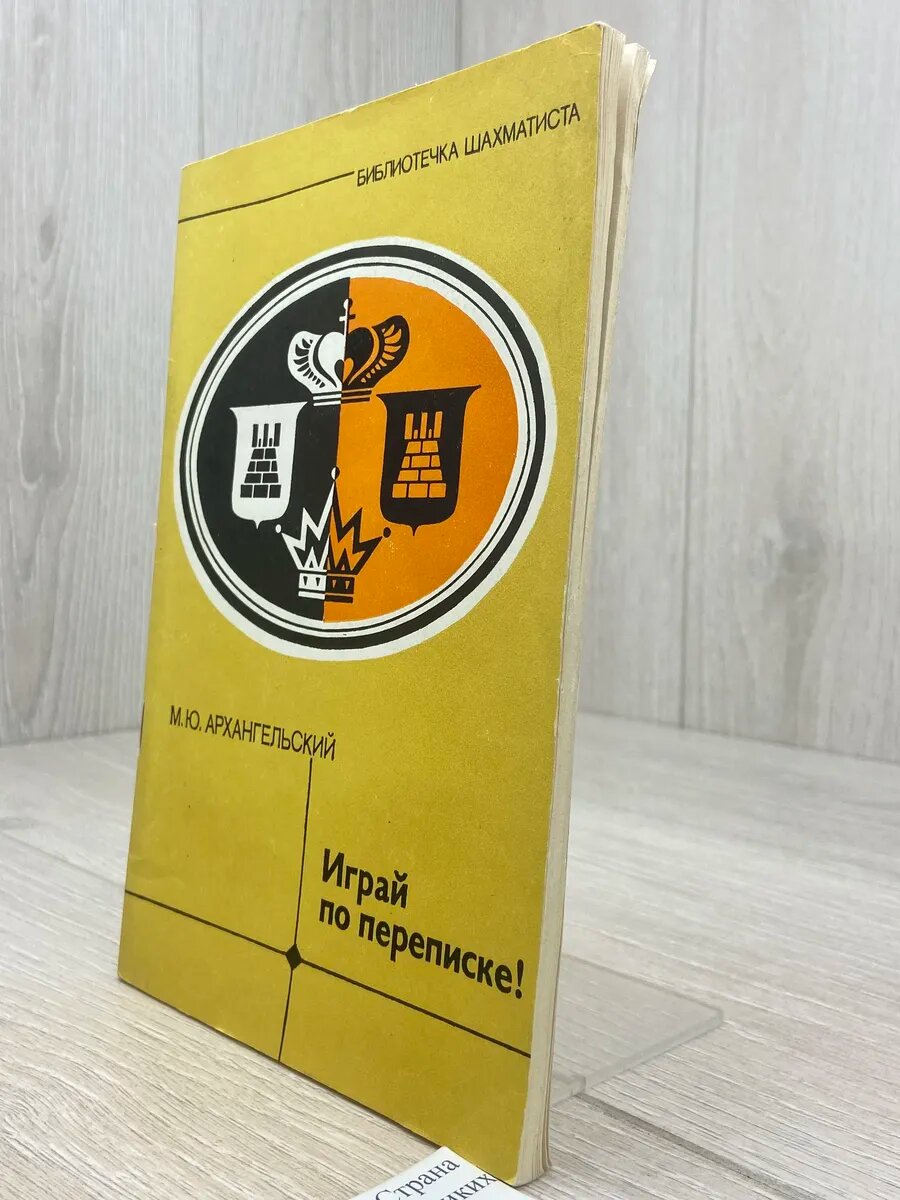 Играй по переписке! — фото 1