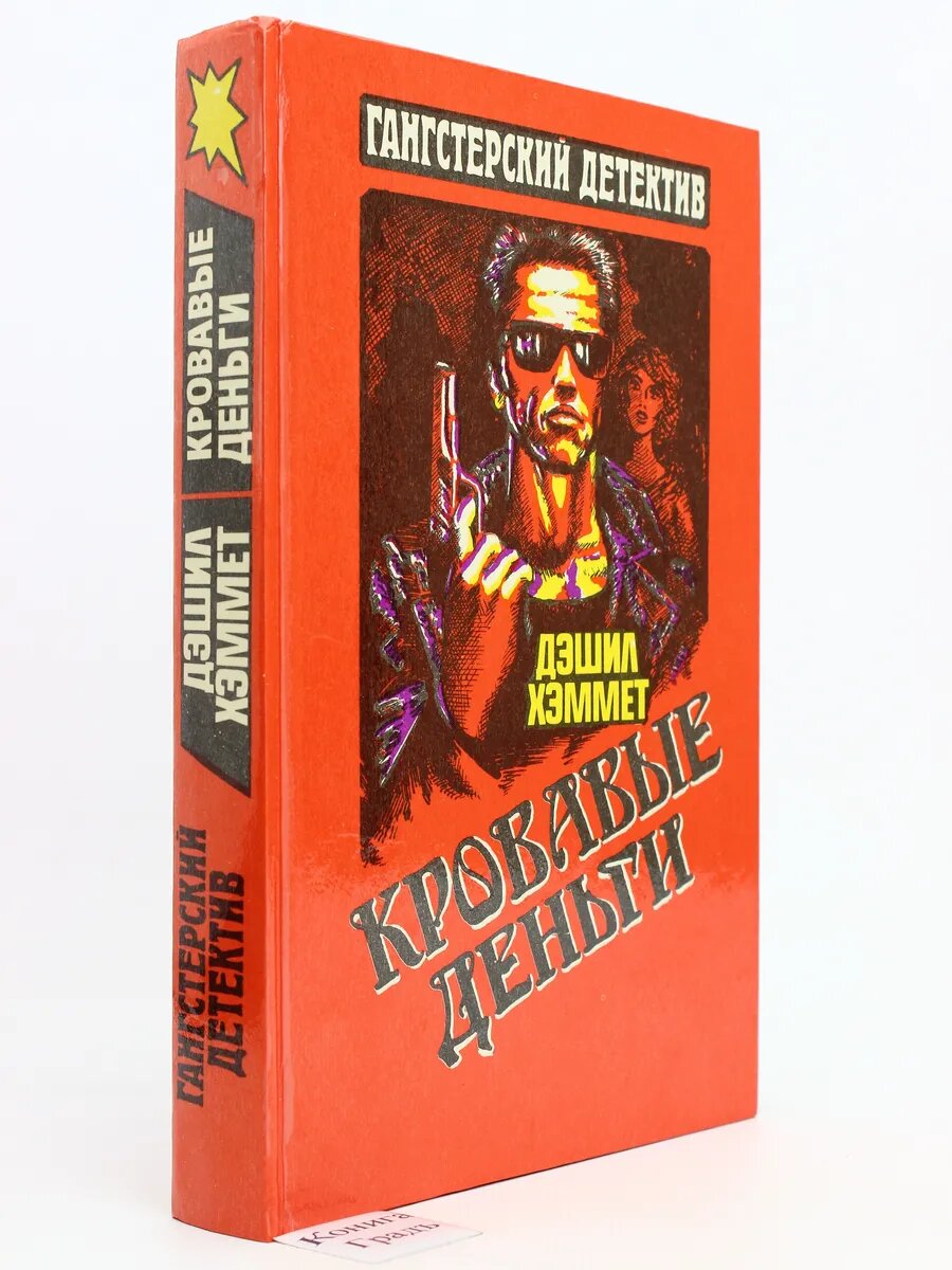 Кровавые деньги (Арт.530)