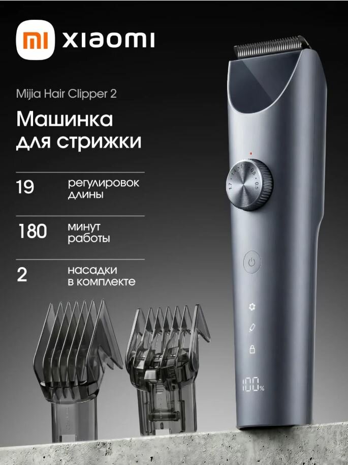 Машинка для стрижки волос Xiaomi Mijia Hair Clipper 2 (MJGHHC2LF) Grey