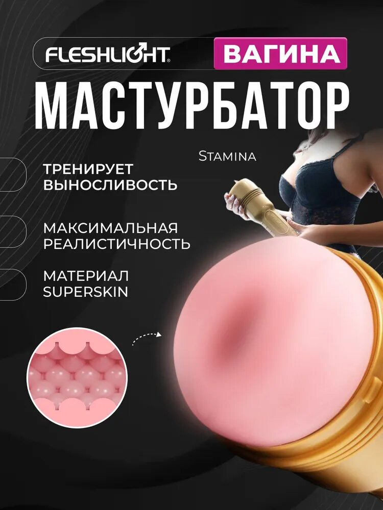 Мастурбатор мужской Fleshlight Gold Stamina Training Lady для тренировки выносливости, вагина, вакуумный, 21,5 см