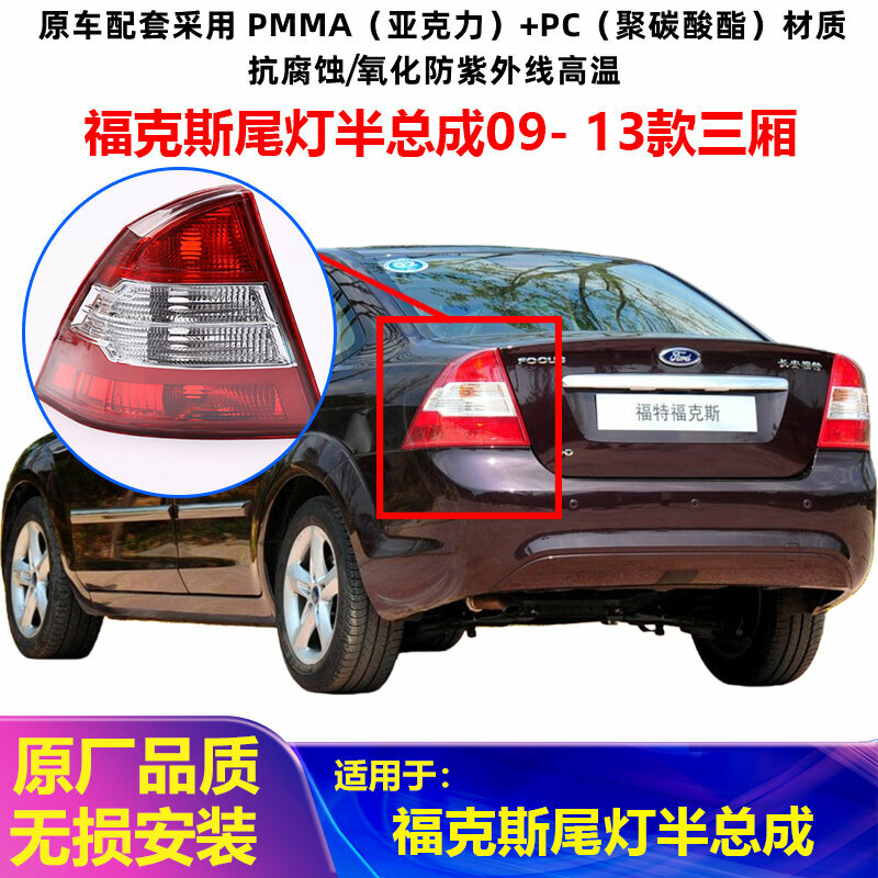 Правая задняя фара с корпусом для Ford Focus 2009-2013 седан оригинального качества замена