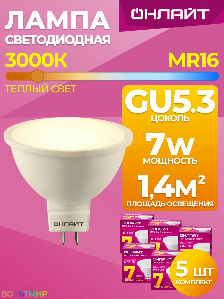 Лампа онлайт 71 640 OLL-MR16-7-230-3K-GU5.3, 71640-5