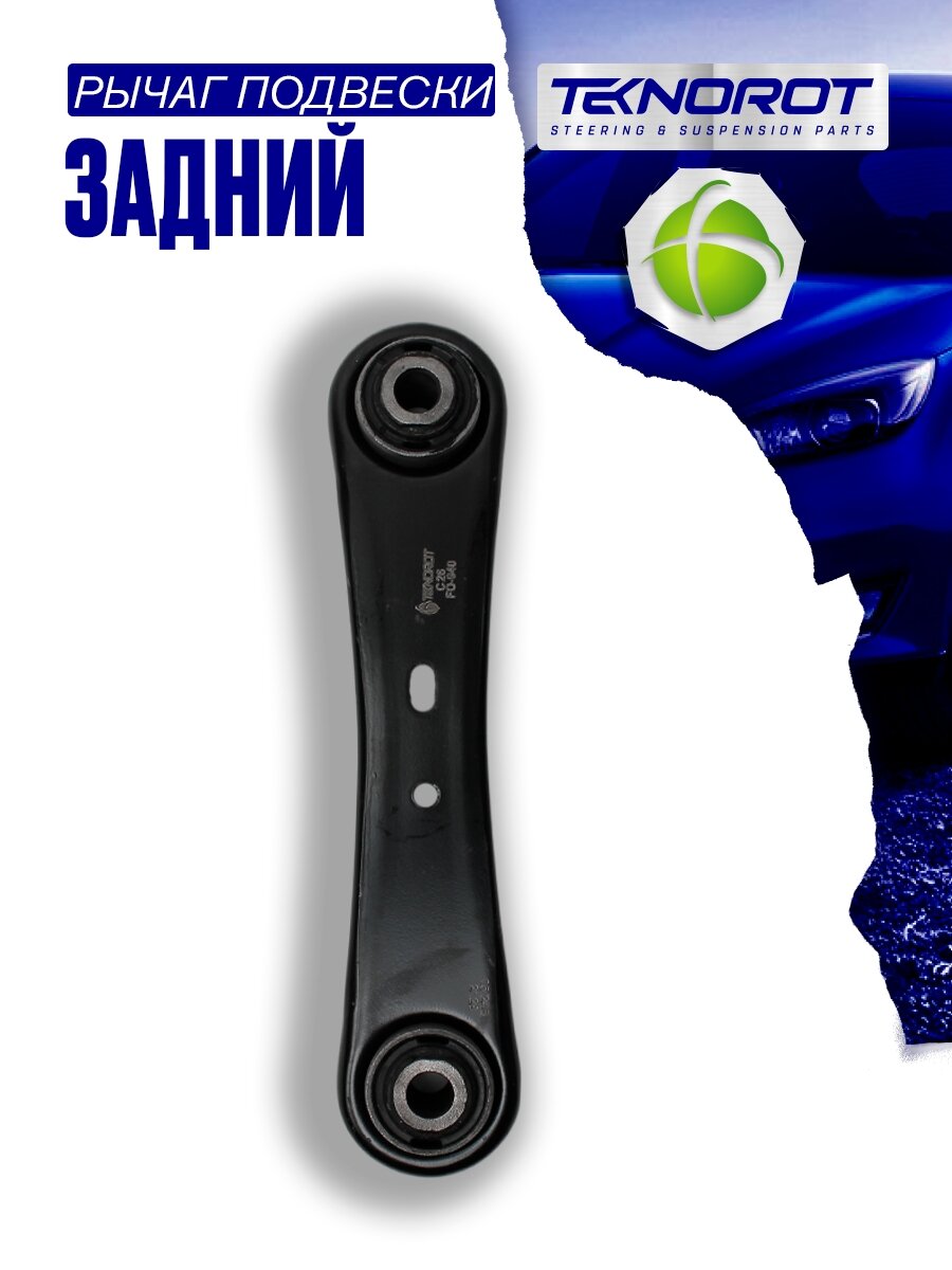 Рычаг задней подвески L/R FORD Mondeo 4, S-Max 1, Galaxy 2