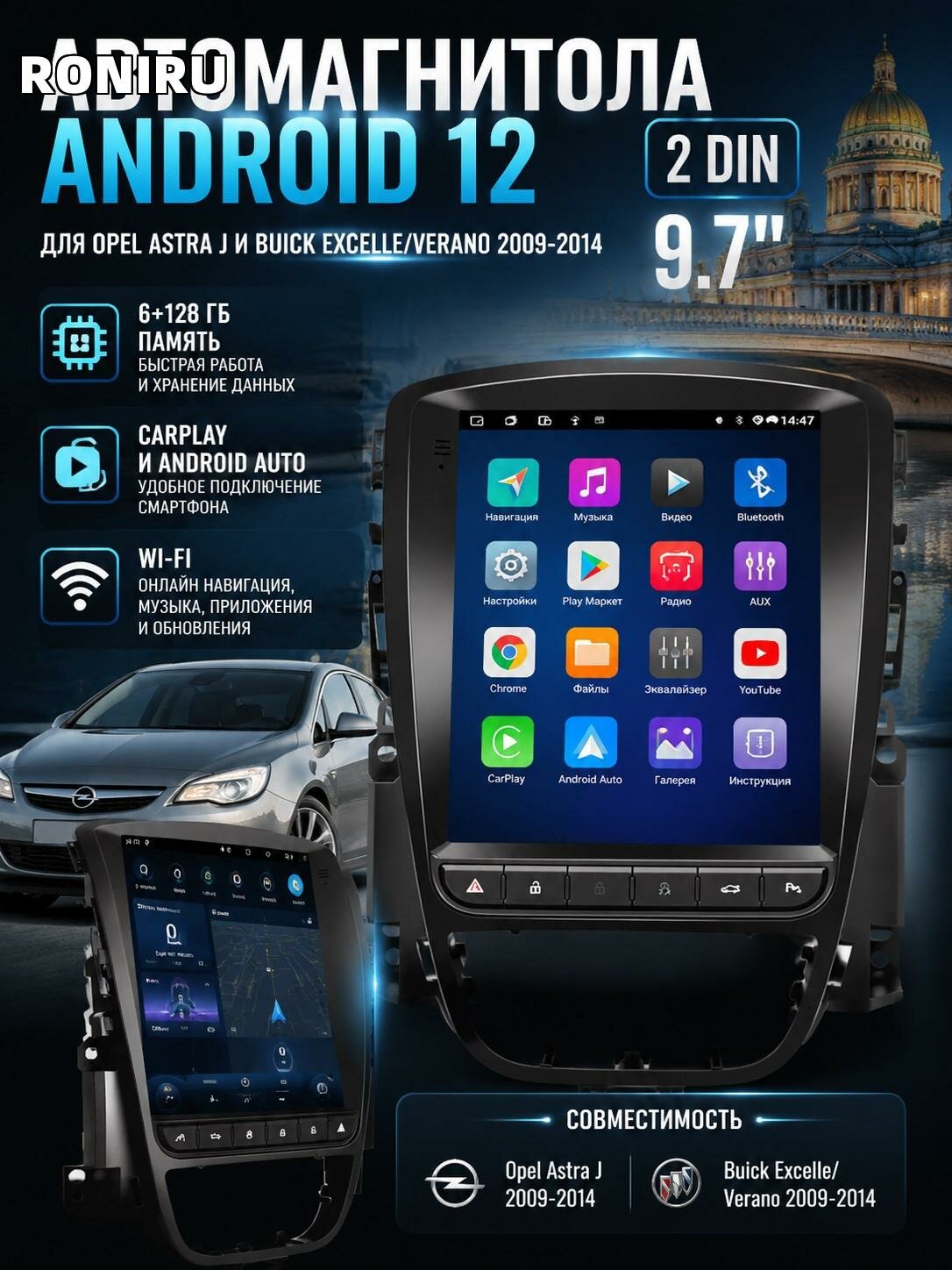 Автомагнитола 2 DIN Android 12, 9.7 дюйма, 6+128G для Opel Astra J и Buick Excelle/Verano 2009-2014 — CarPlay, Android Auto, Wi‑Fi