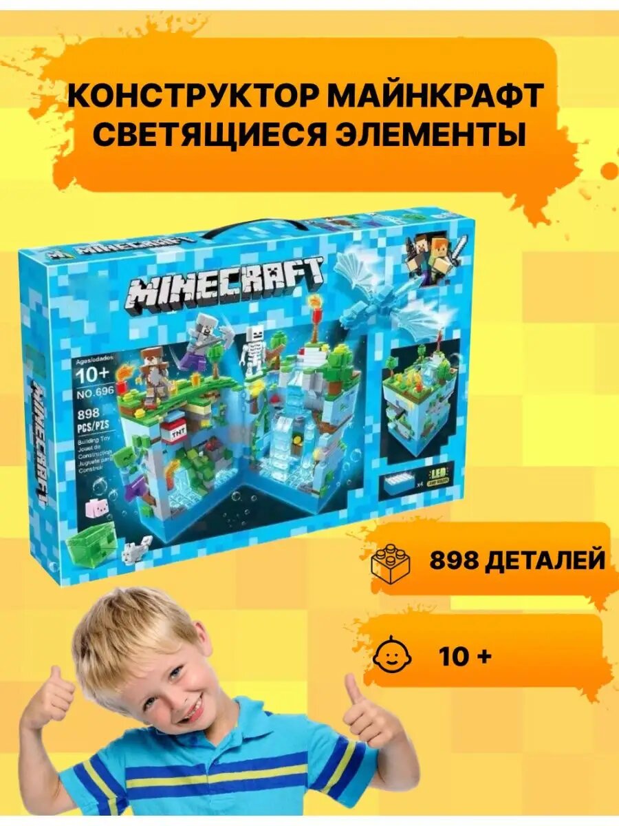 Конструктор minecraft с подсветкой большой