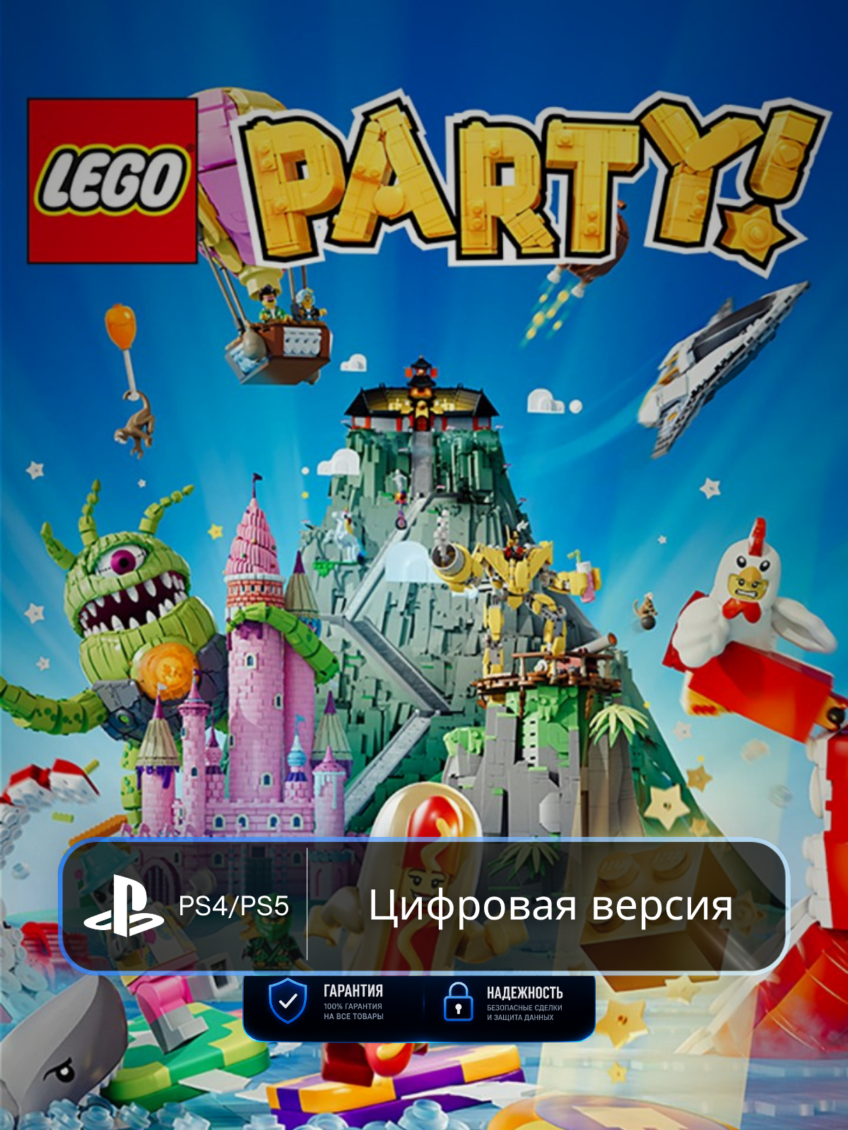 LEGO Party для PS4 & PS5