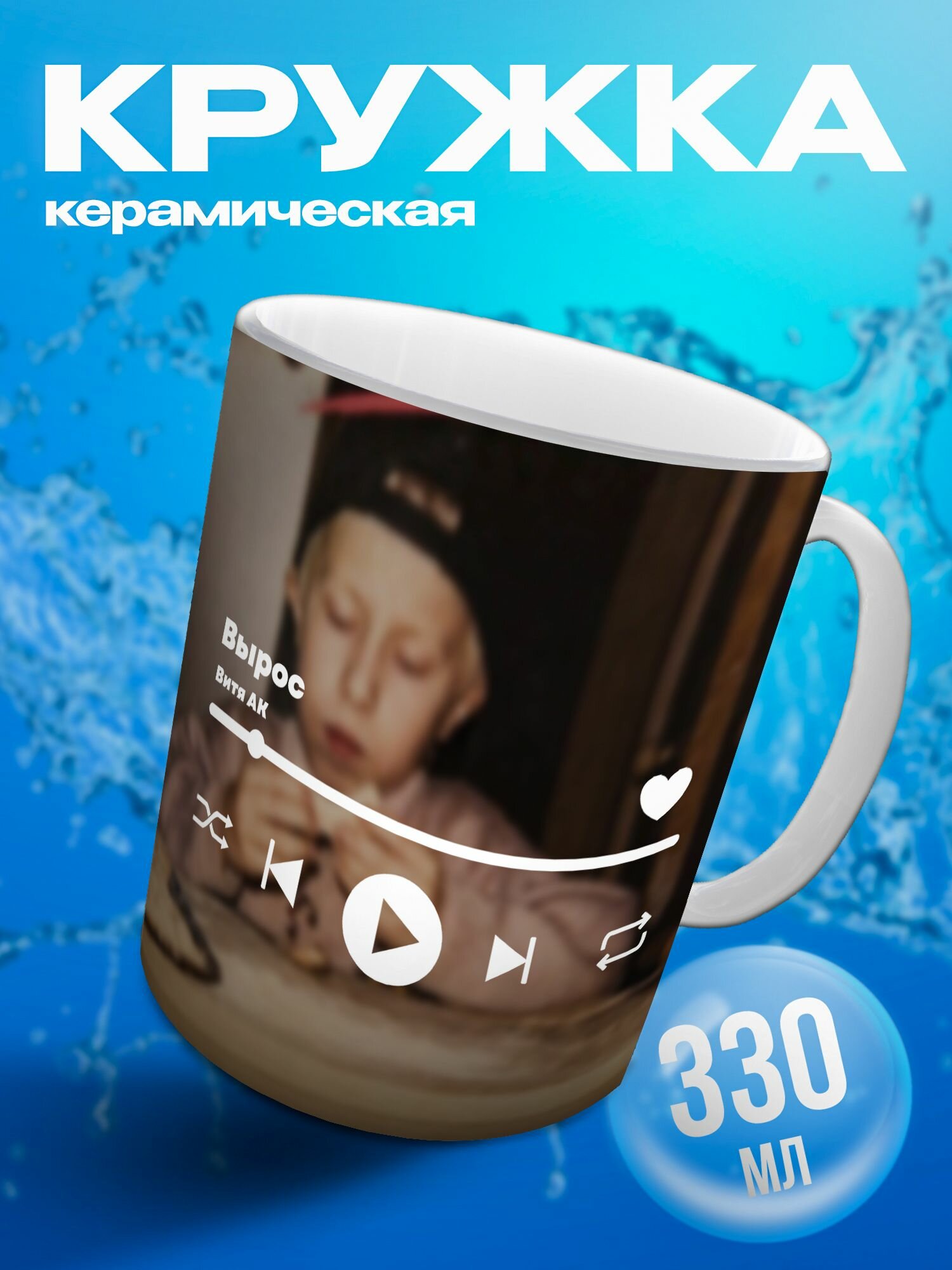 Кружка Витя АК Вырос
