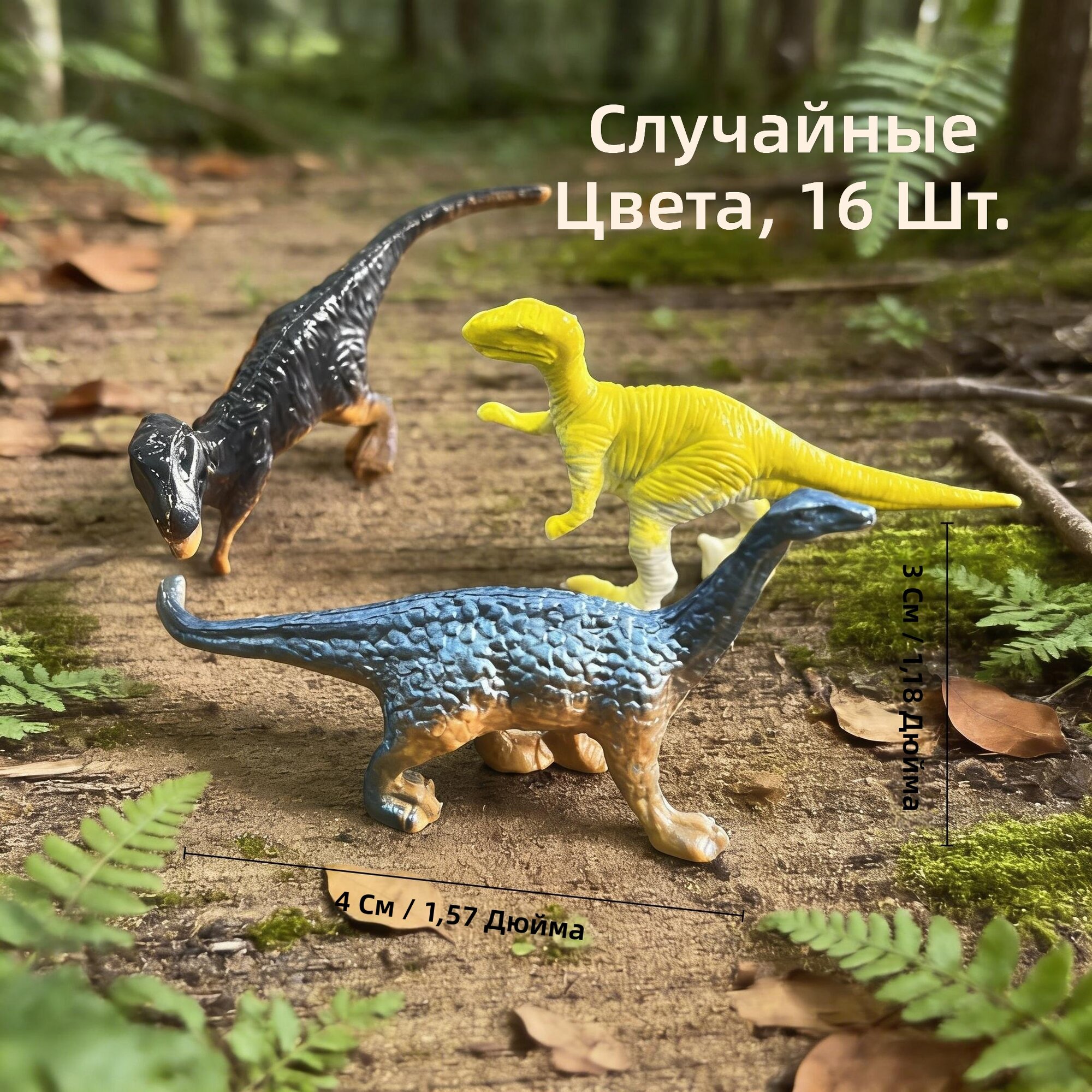 Набор из 16 миниатюрных фигурок динозавров, яркие и реалистичные, из безопасного прочного пластика, для игр в ванной и на пляже, в подарок, разноцветные