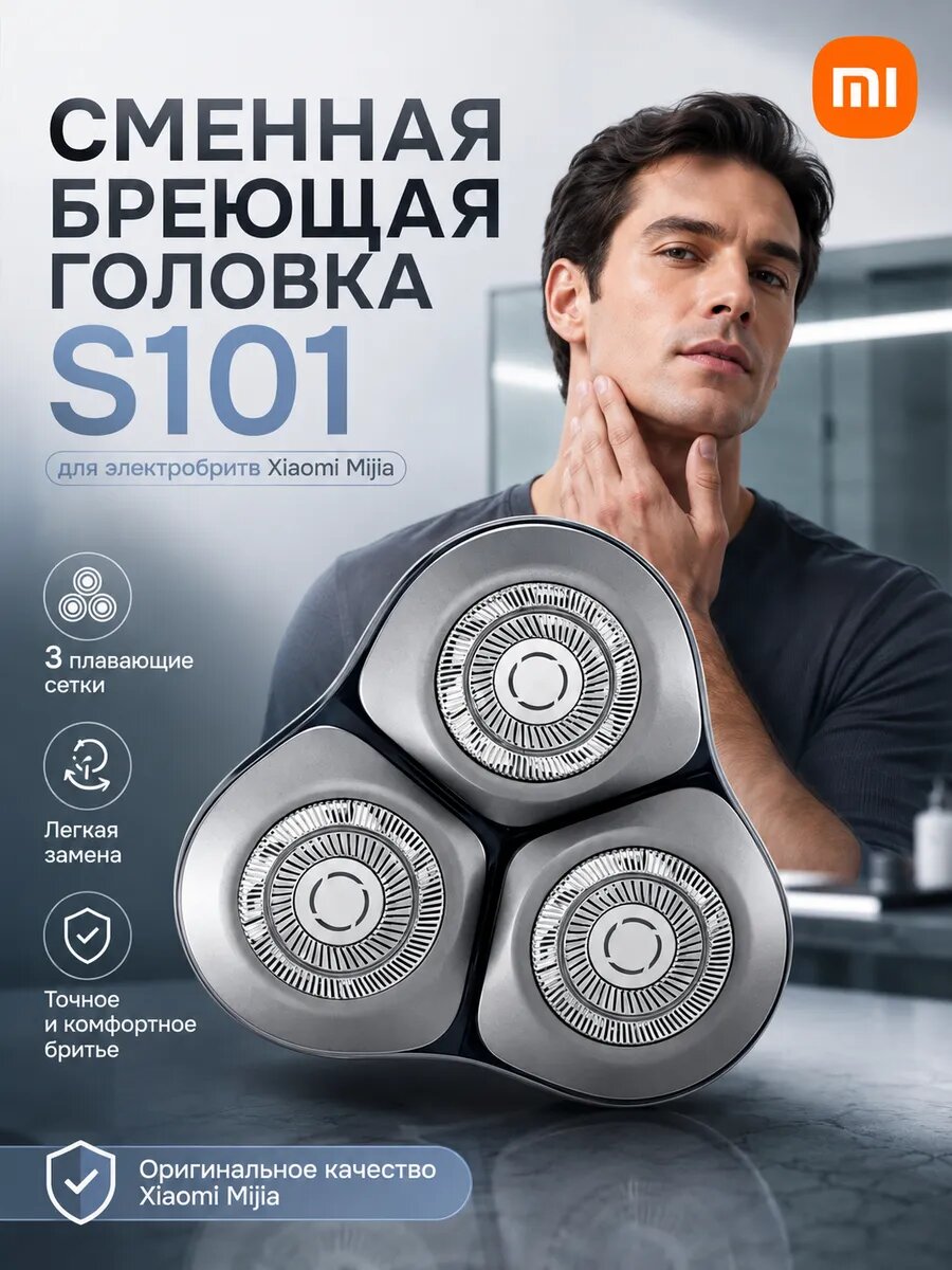 Сменная бритвенная головка для электробритвы Mijia S101 с режущим блоком