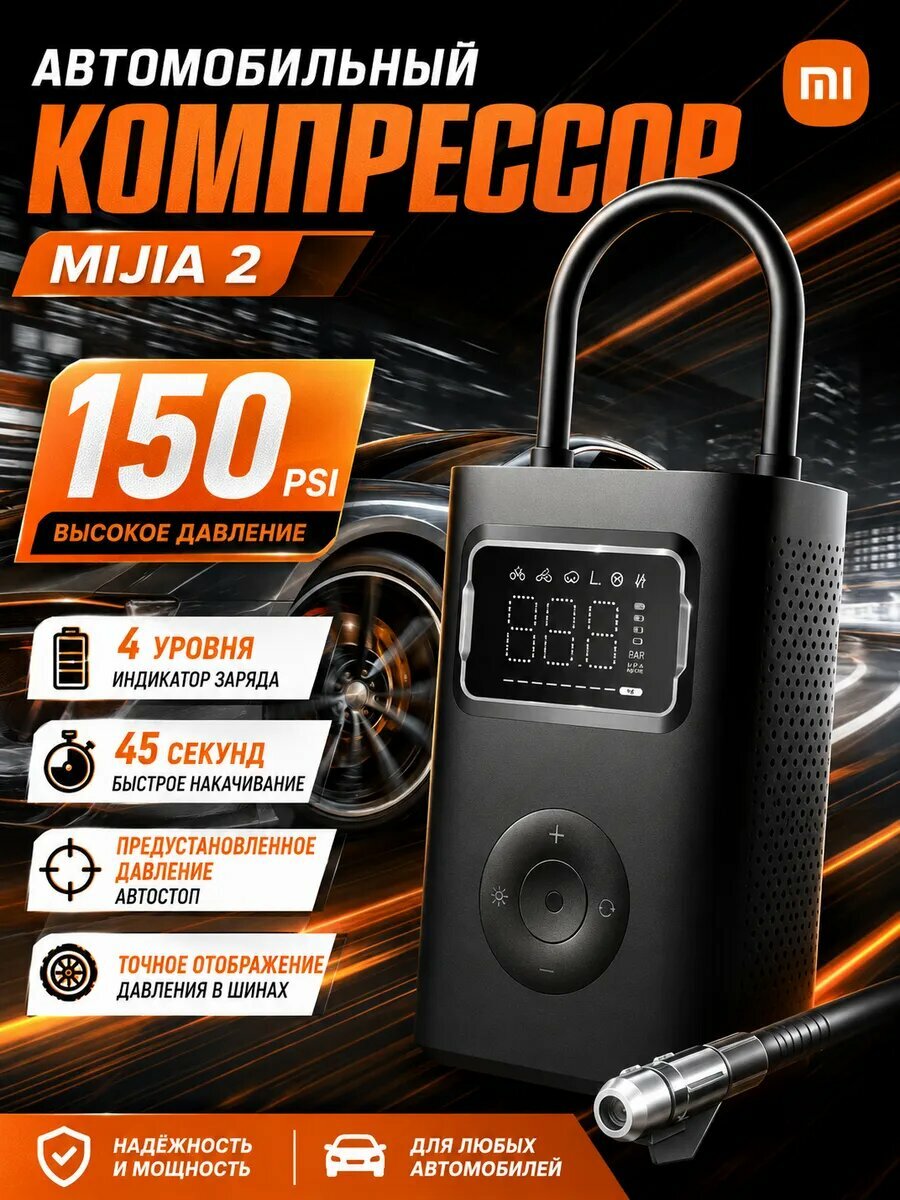 Беспроводной электрический насос Electric Pump 2 Pro для автомобильных шин, велосипедов и мячей
