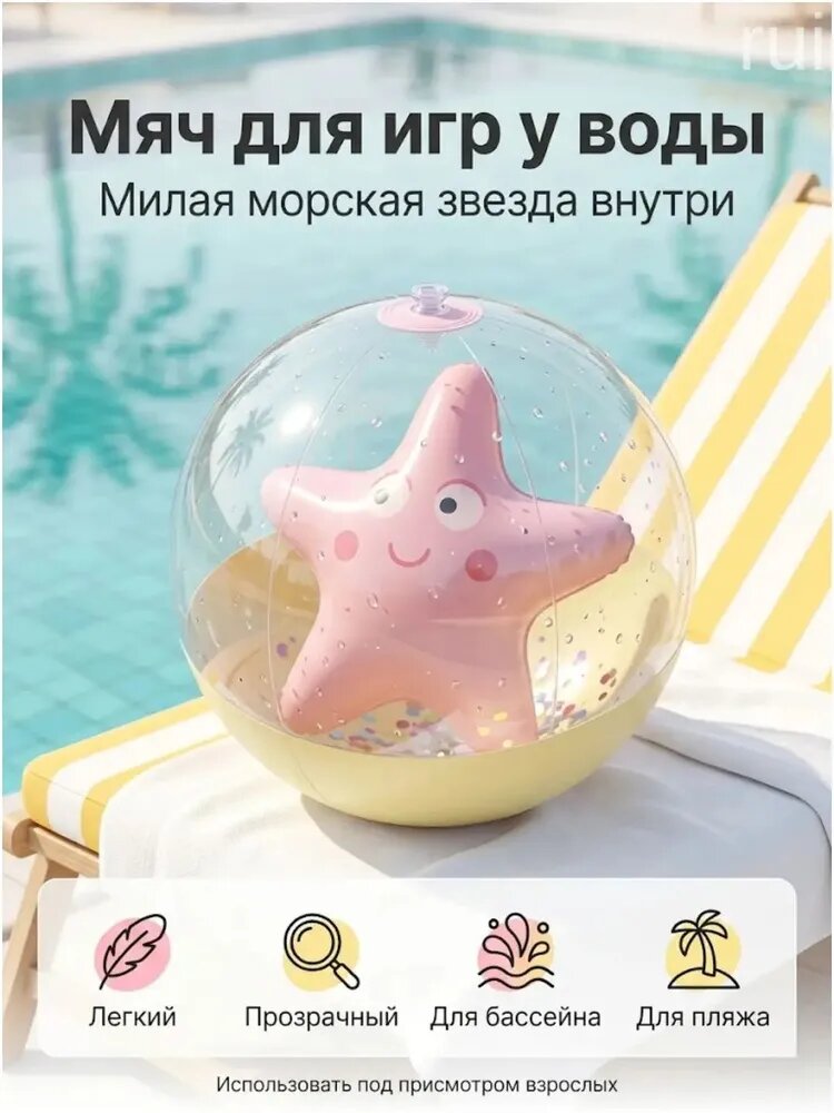 Надувной пляжный мяч для детей, прозрачный мяч с игрушкой внутри, водная игрушка для бассейна, моря и ванны, мяч с динозавром, русалкой или морской звездой