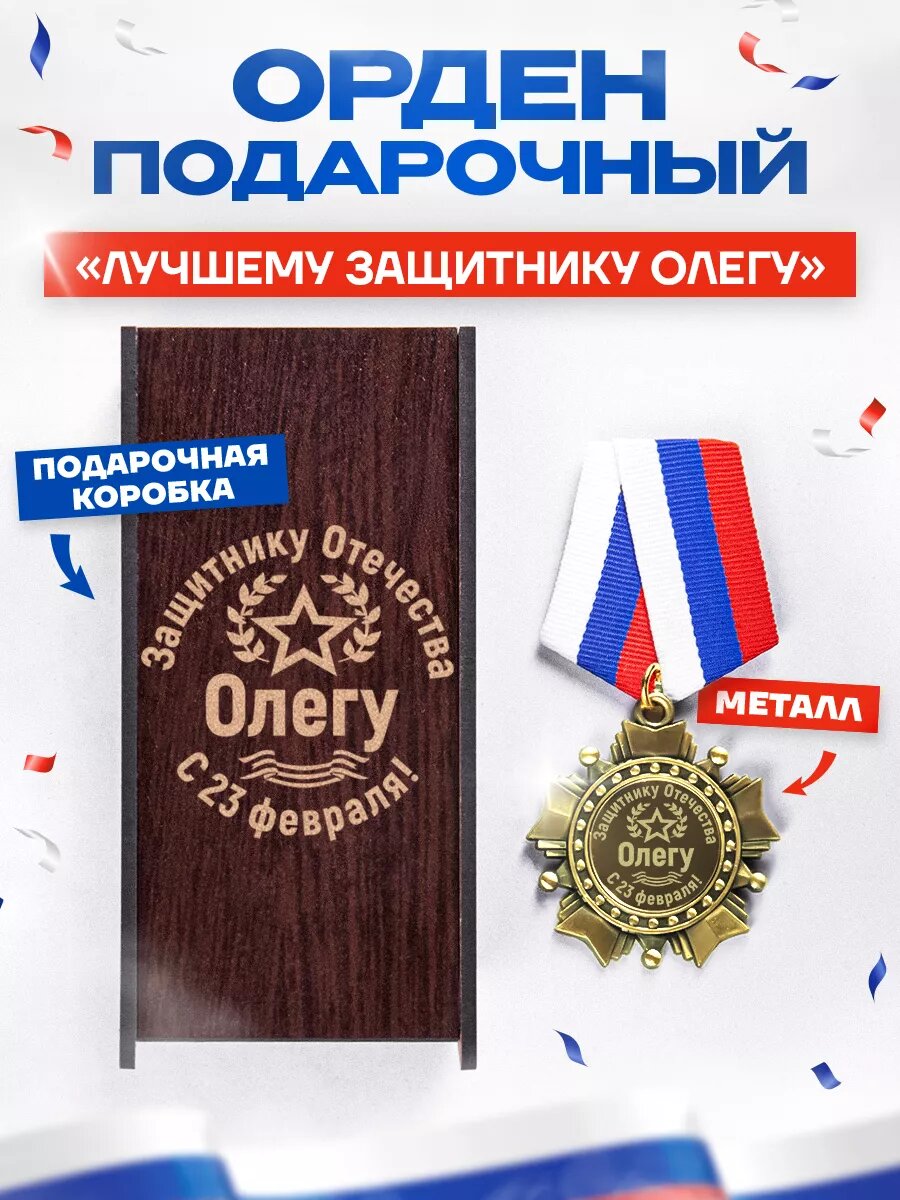 Медаль орден оригинальный подарок