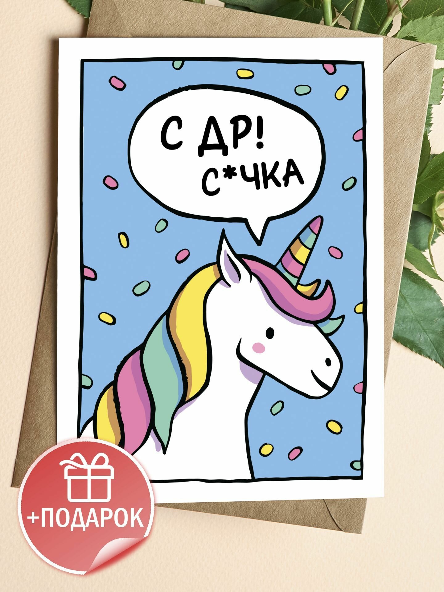 Прикольная открытка на день рождения подруге