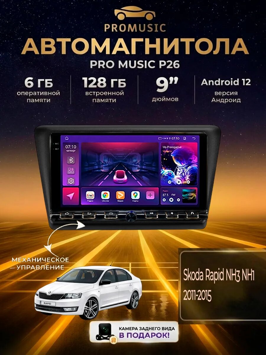 Магнитола P26 с кнопками для Skoda Rapid NH3 NH1 6/128