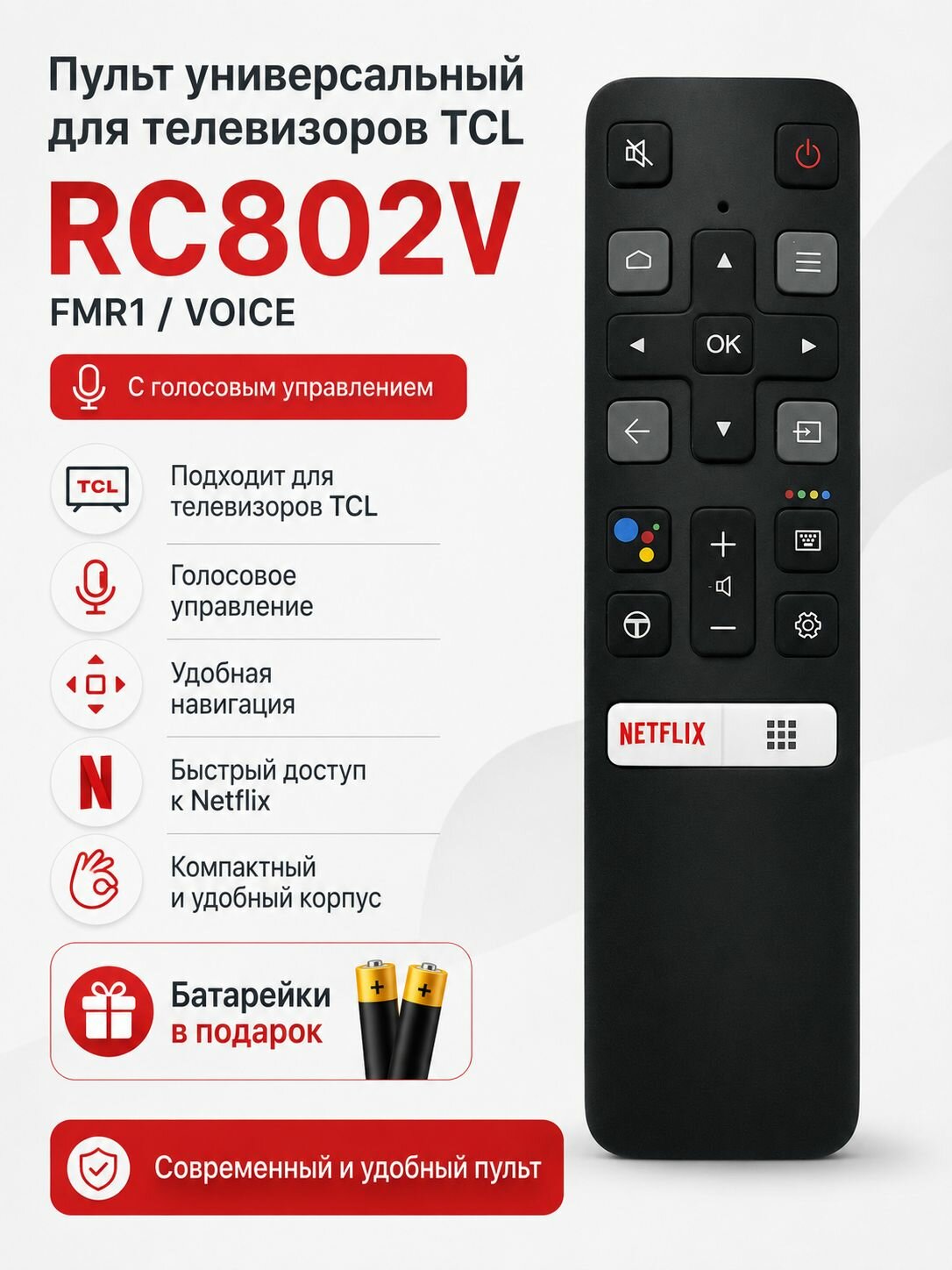 Универсальный голосовой пульт для TCL RC802V / FMR1 с поддержкой Netflix и голосового поиска