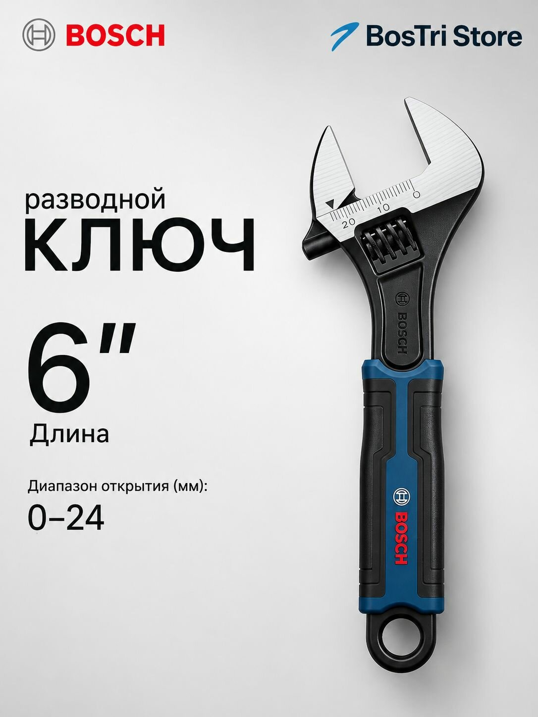 Bosch Разводной ключ 6 дюймов