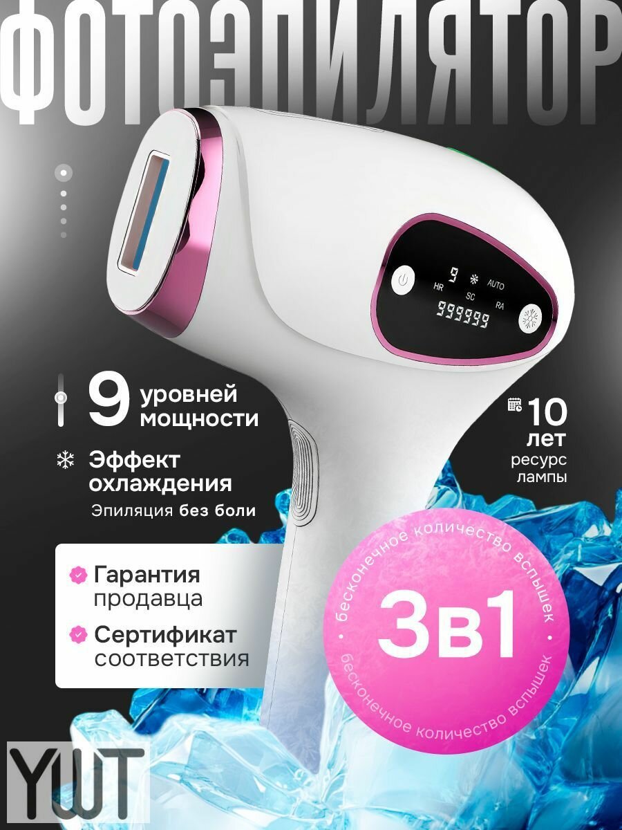 Фотоэпилятор 260610008