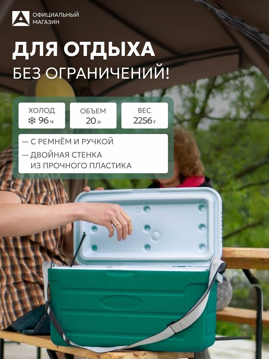 Термоконтейнер 20 л Арктика 2000 для пикника и дачи зеленый