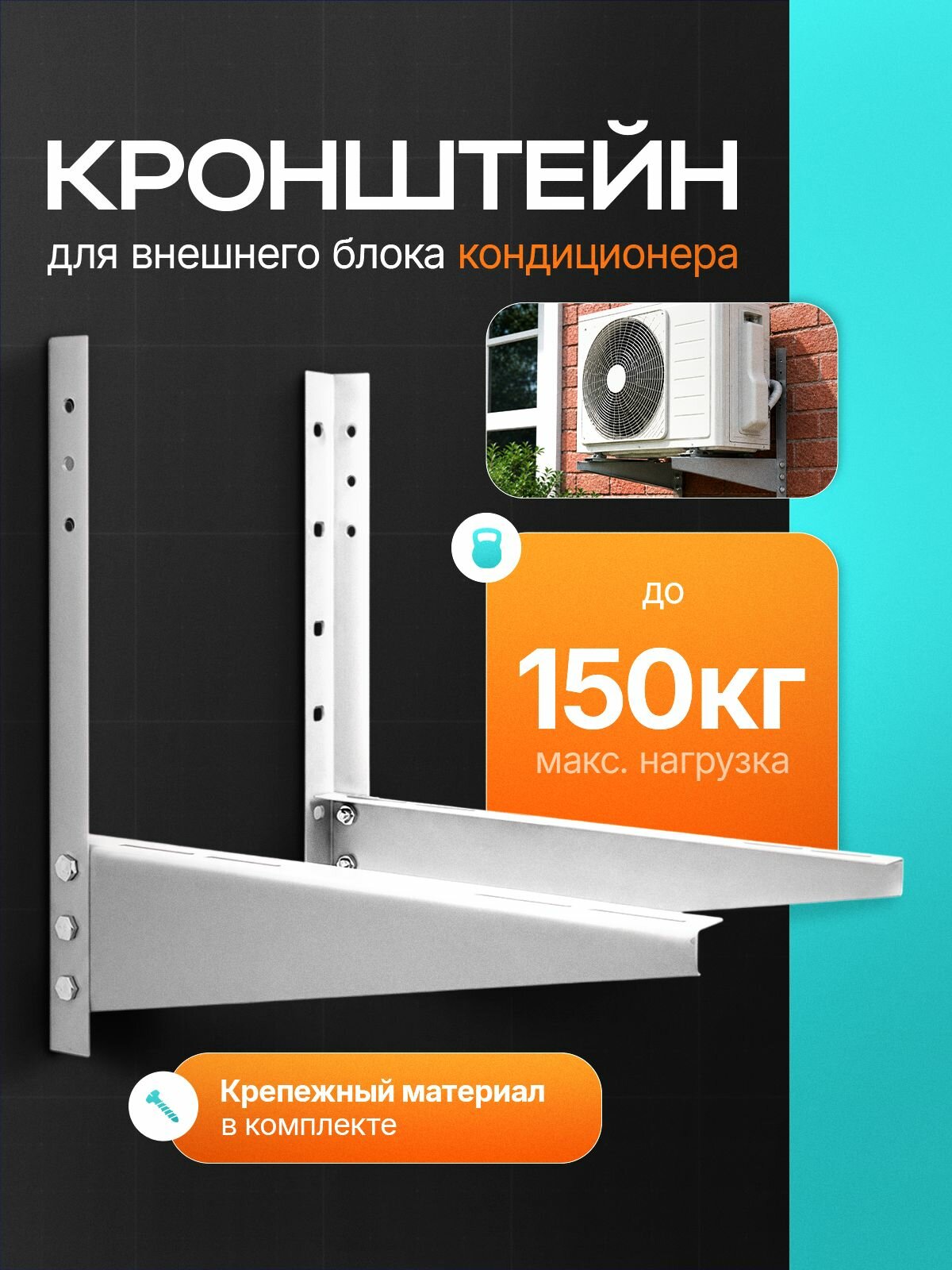 Кронштейн для внешнего блока кондиционера 460*460 мм Орбита OT-HOD24 кронштейн для кондиционера крепление для внешнего блока 460x460