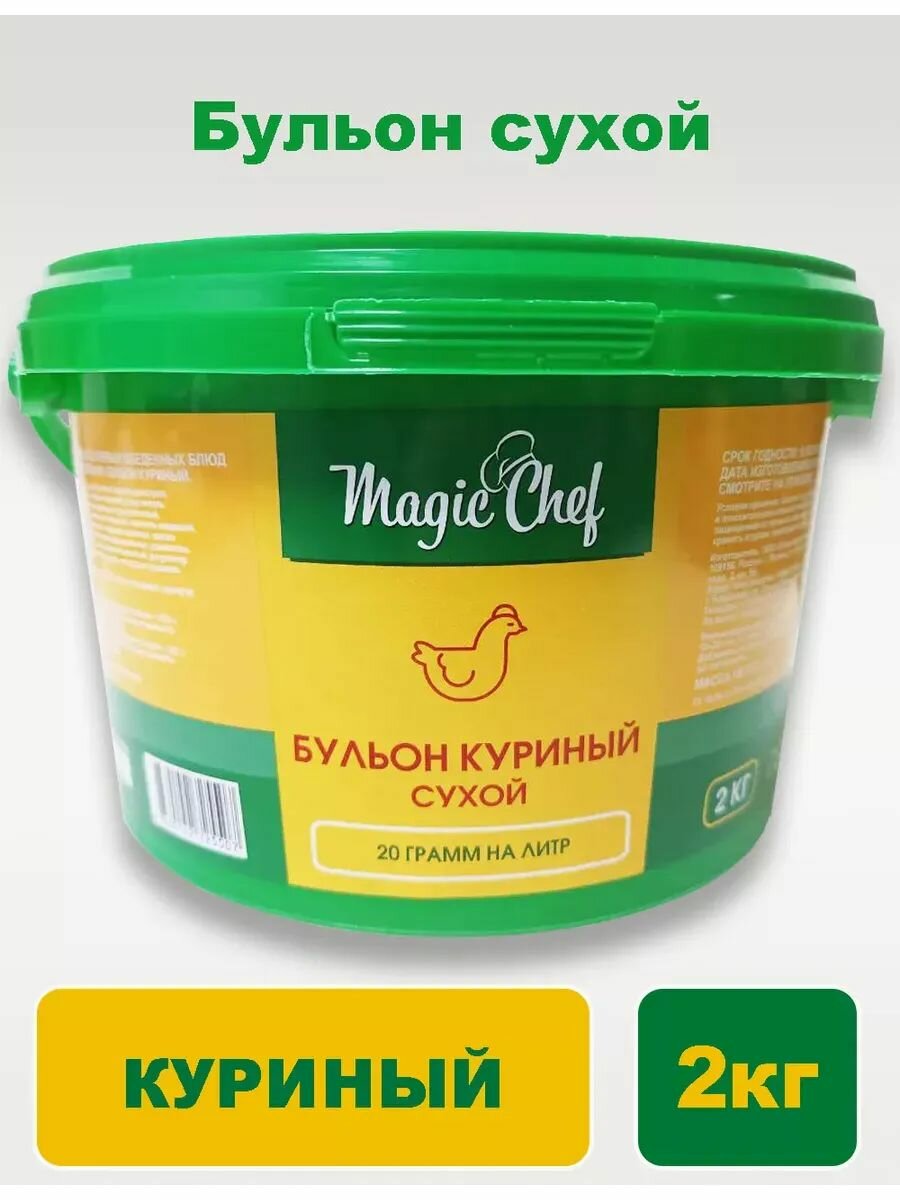 Бульон Куриный сухой 2кг
