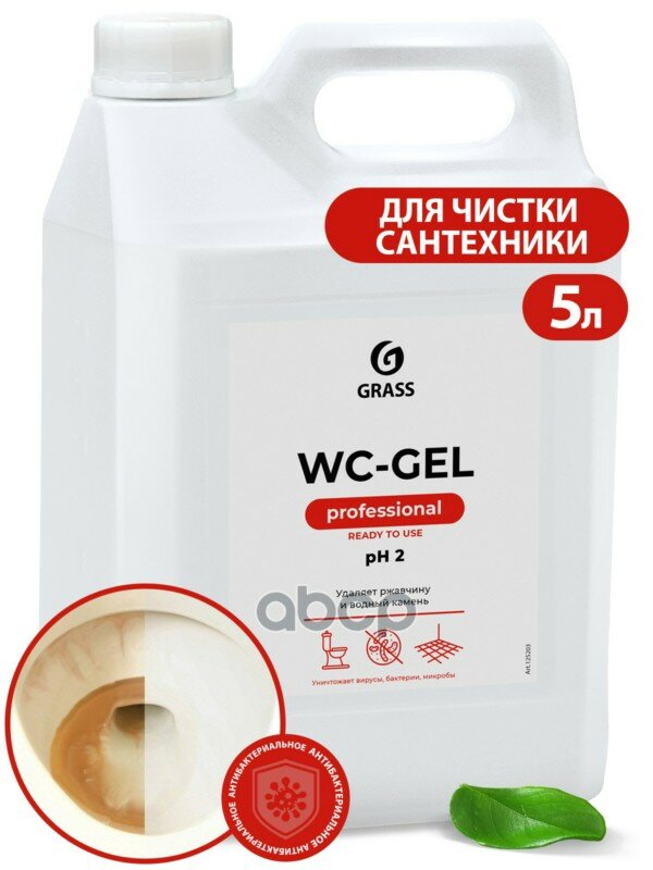 Средство для чистки сантехники GRASS WC-gel (канистра) ,3 кг GraSS арт. 125203